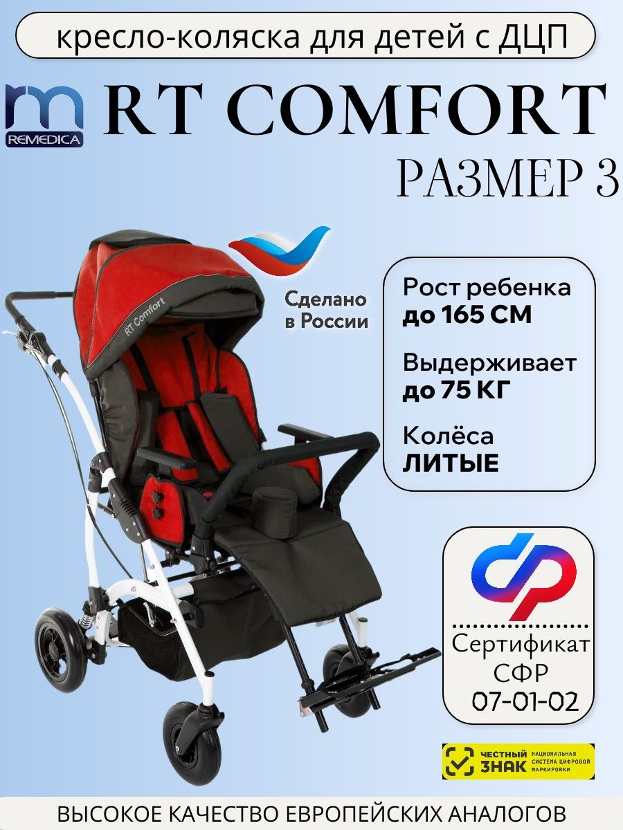 RT Comfort (Reliable Transport Comfort), размер 3, цвет черный, красный ...