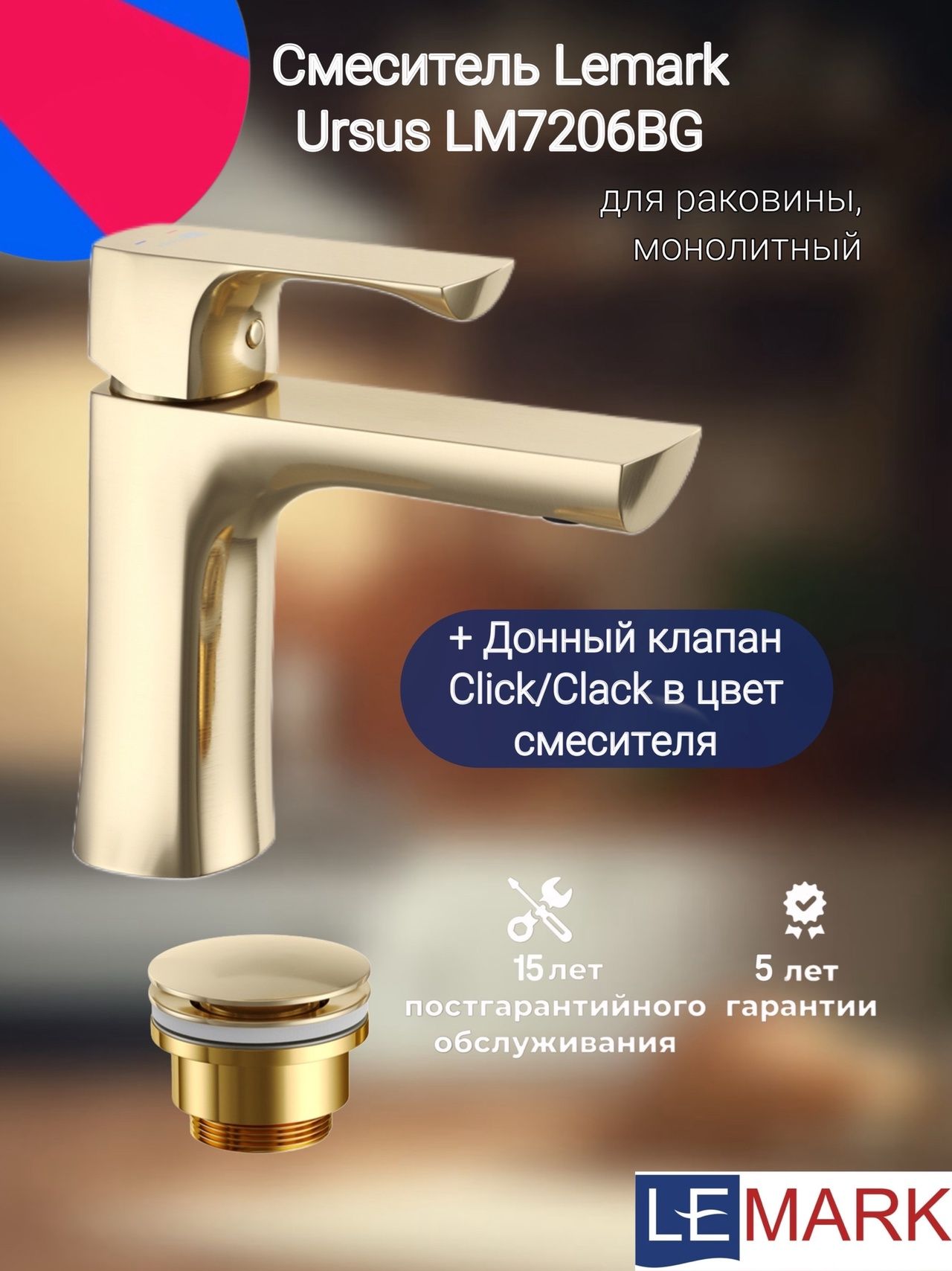 Смеситель Lemark Ursus LM7206BG купить на OZON по низкой цене (2934153662)