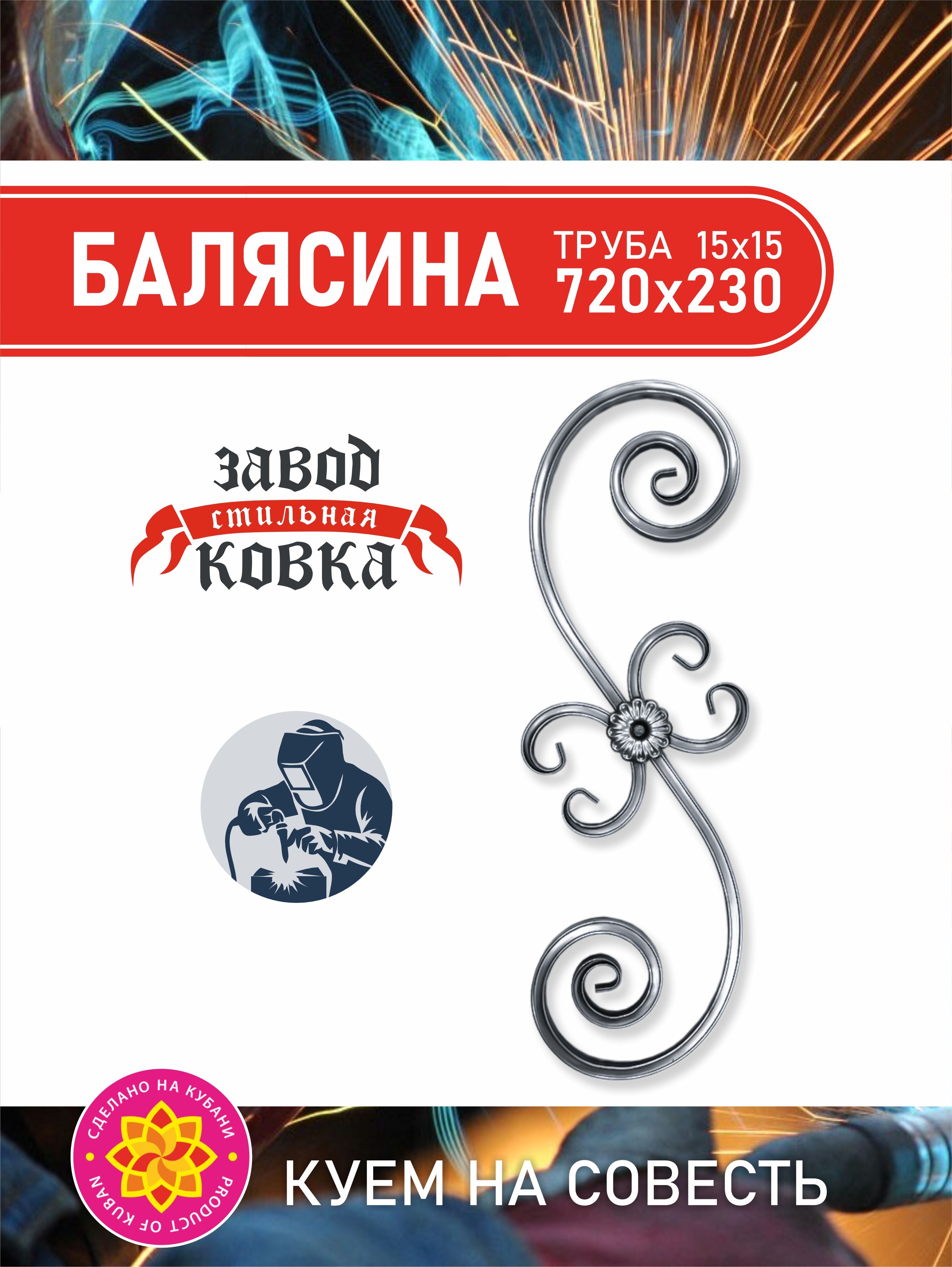 Балясина металлическая кованый элемент 720*230 купить на OZON по низкой ...