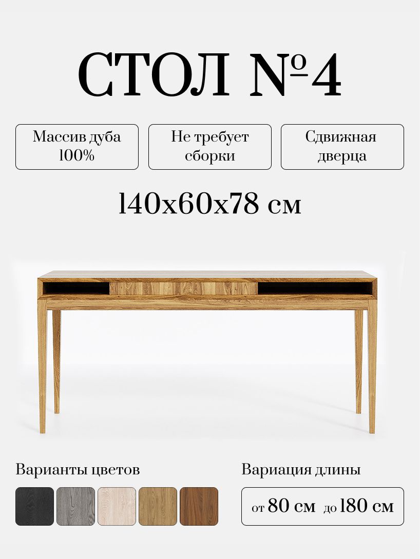 Письменный стол Sfarzo Mobili Стол_4_обычный, 140х60х78 см купить c ...