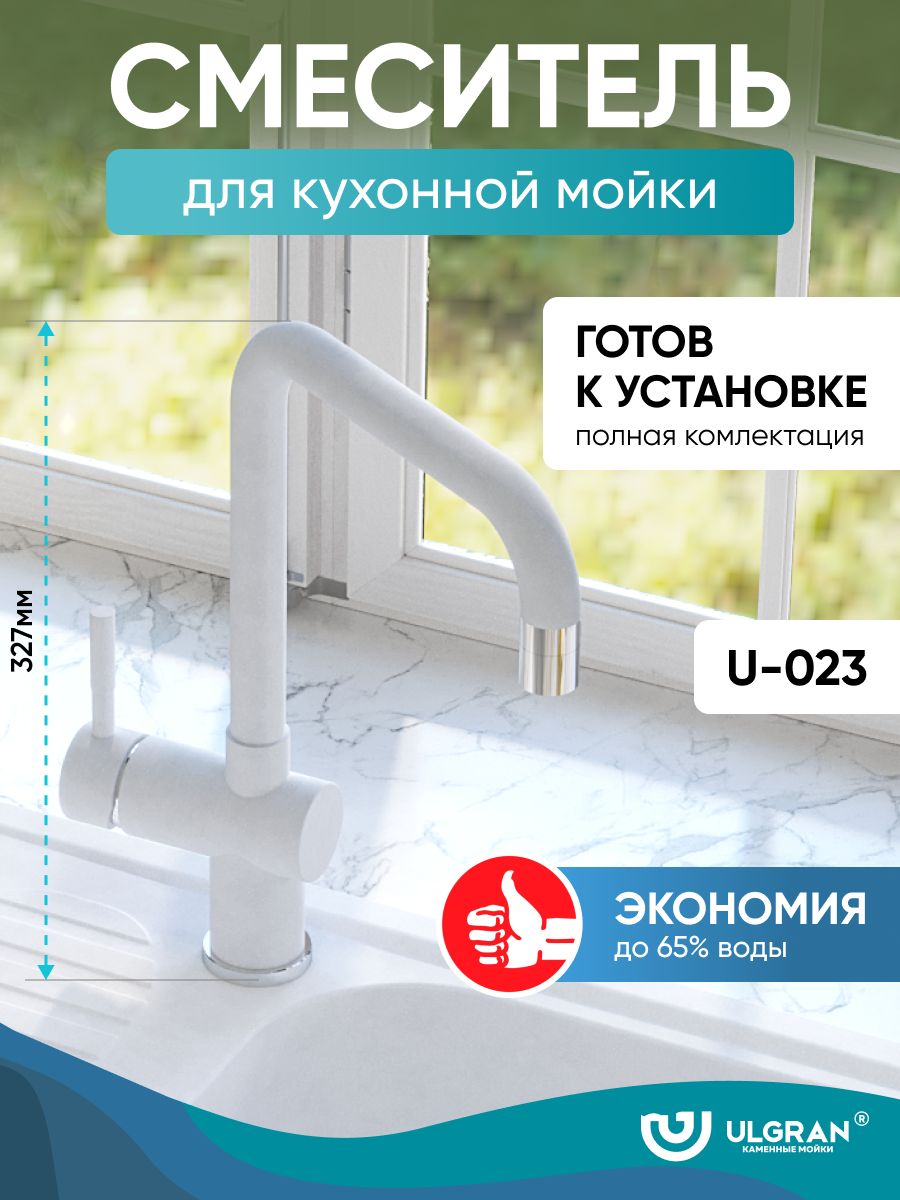 Смеситель для мойки Ulgran U-023 купить на OZON по низкой цене (2481346501)