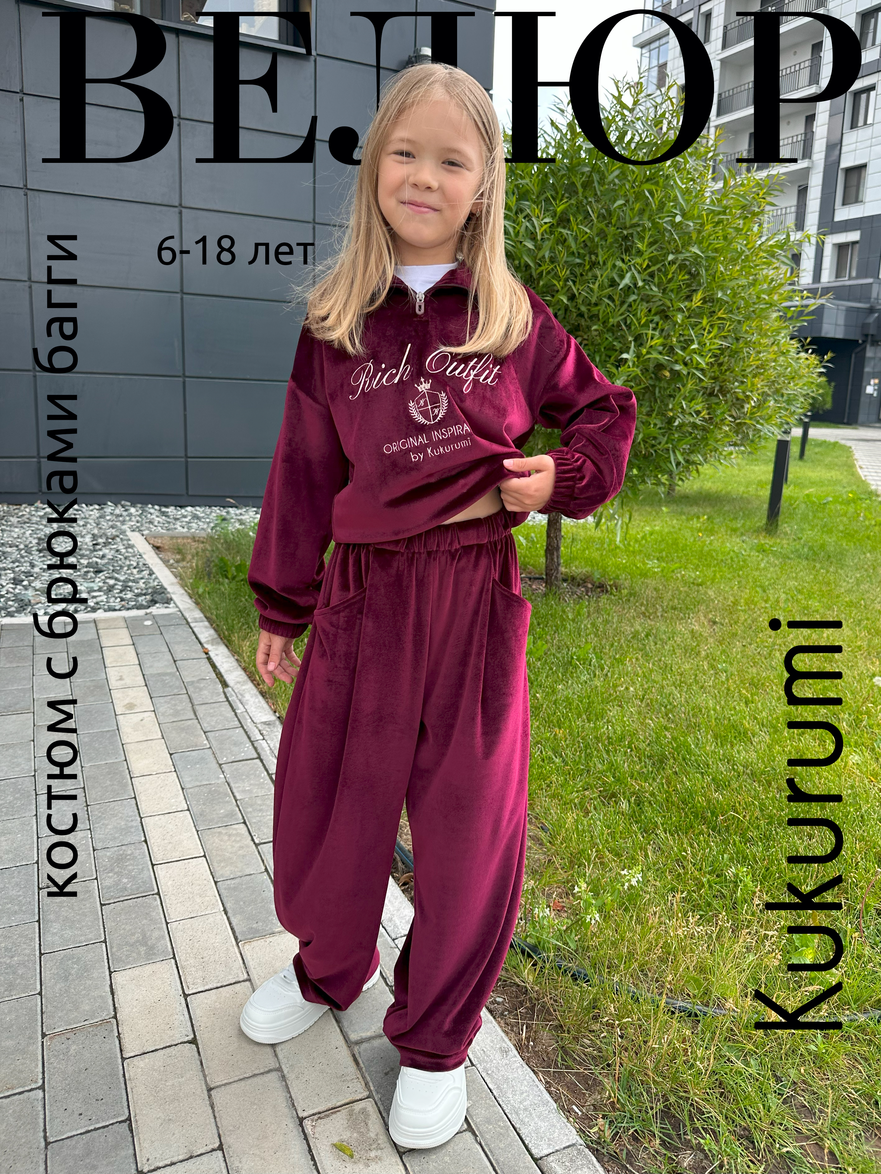 Костюм спортивный Kukurumi, Россия, для девочек, хлопок, бордовый ...