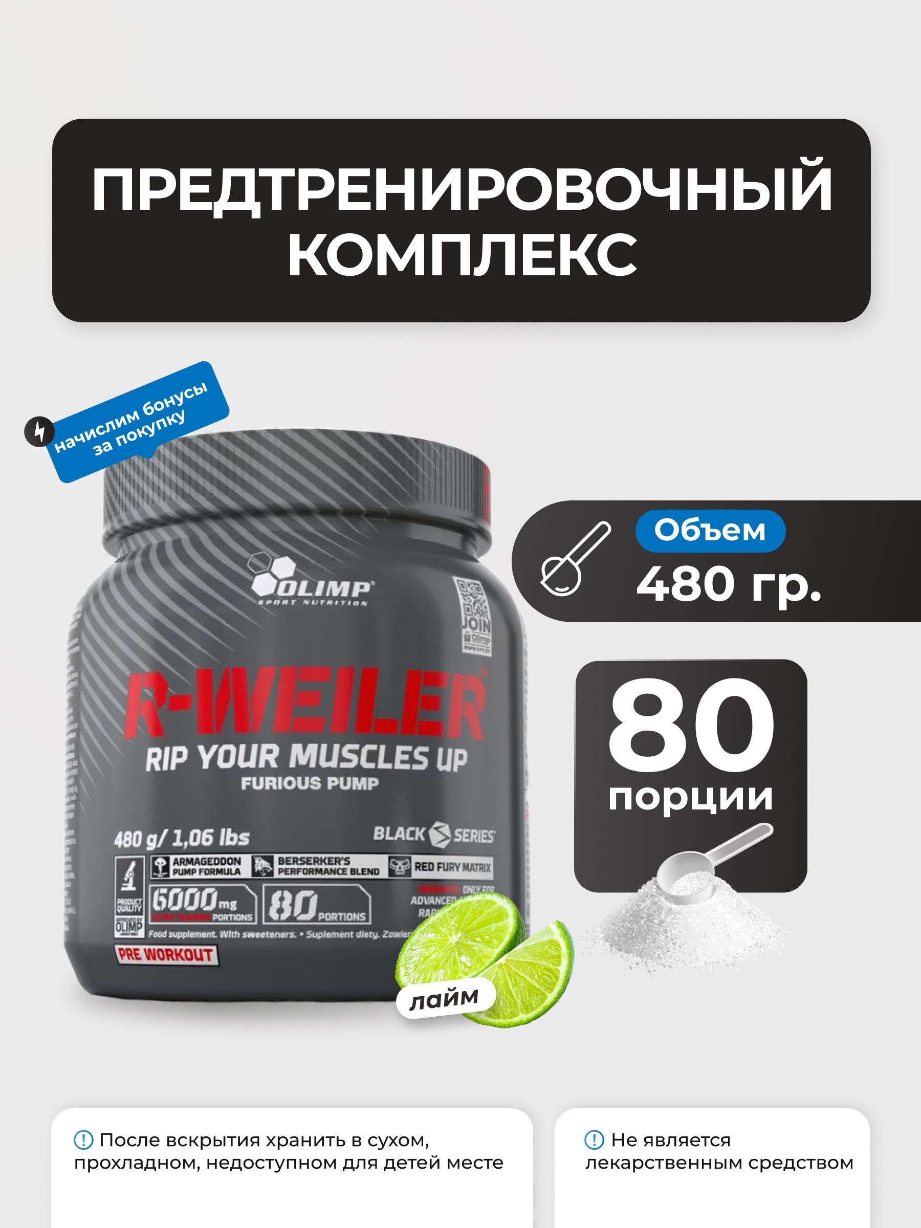 Olimp Redweiler 480 гр со вкусом лайм БАД купить на OZON по низкой цене ...