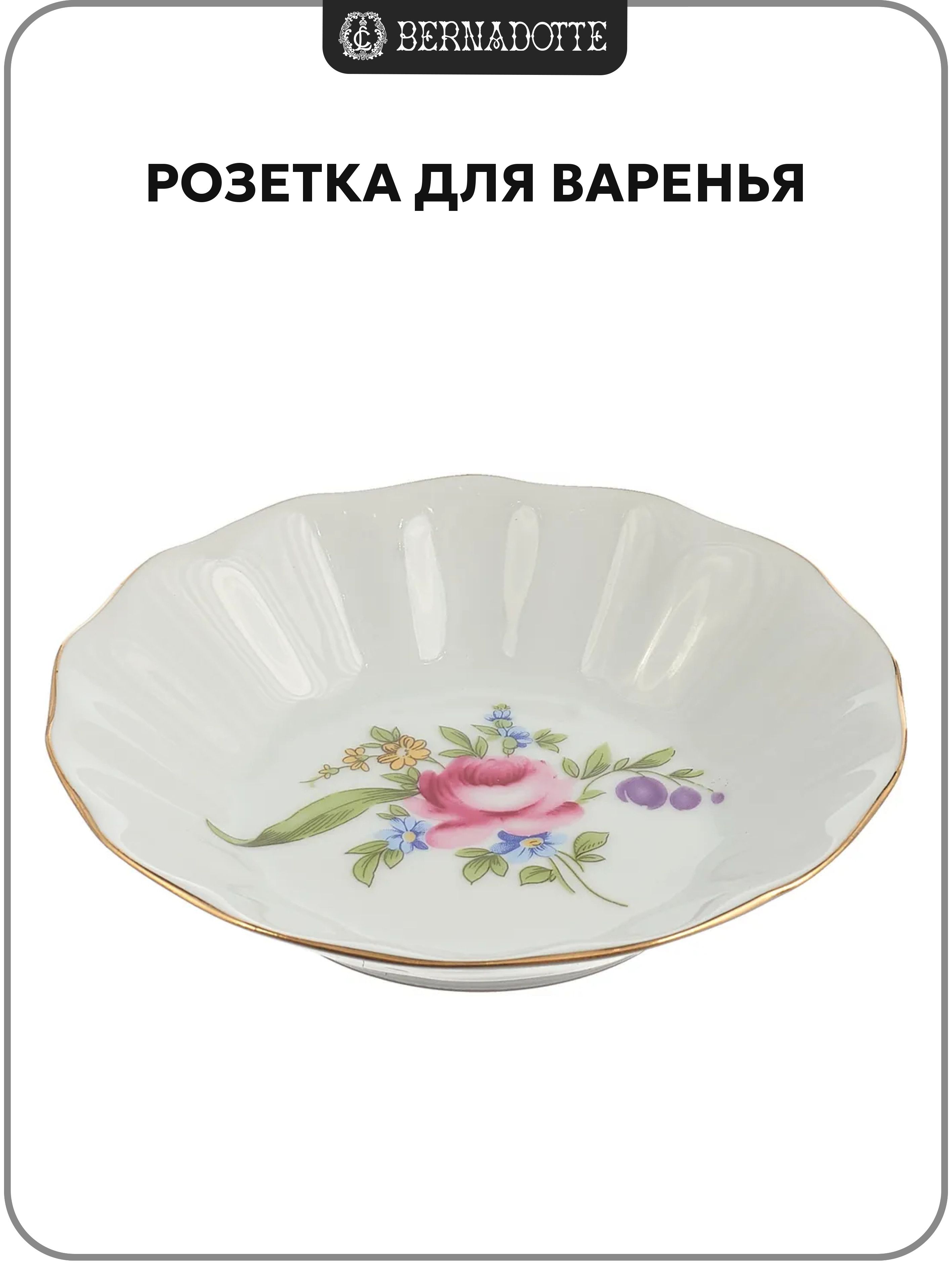 Bernadotte Розетка для варенья Мейсенский букет (Thun 1794 a.s ...