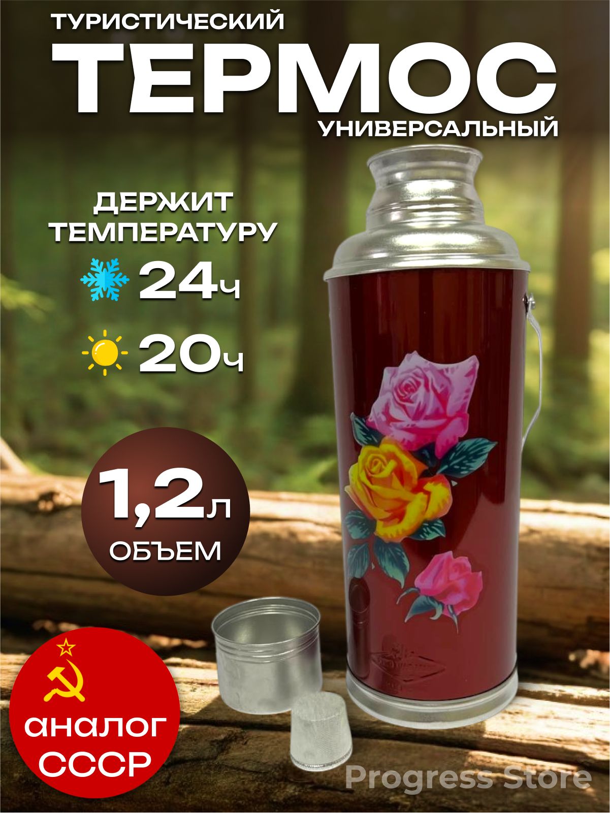 Термос "СССР" купить c доставкой на OZON по низкой цене (1420997719)