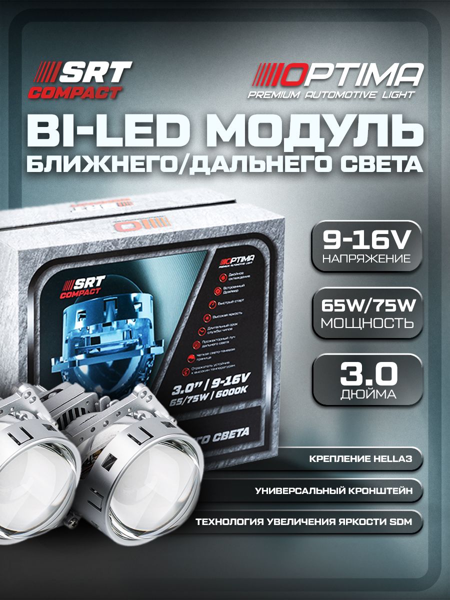 Модуль дальнего/ближнего света PREMIUM AUTOMOTIVE LIGHT Светодиодная ...