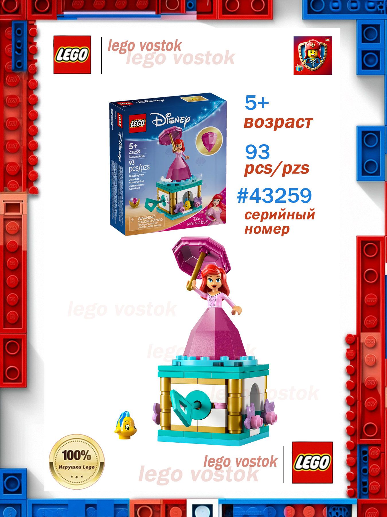 Конструктор LEGO Disney Princess Кружащаяся Ариэль, 93 детали, 43259 ...