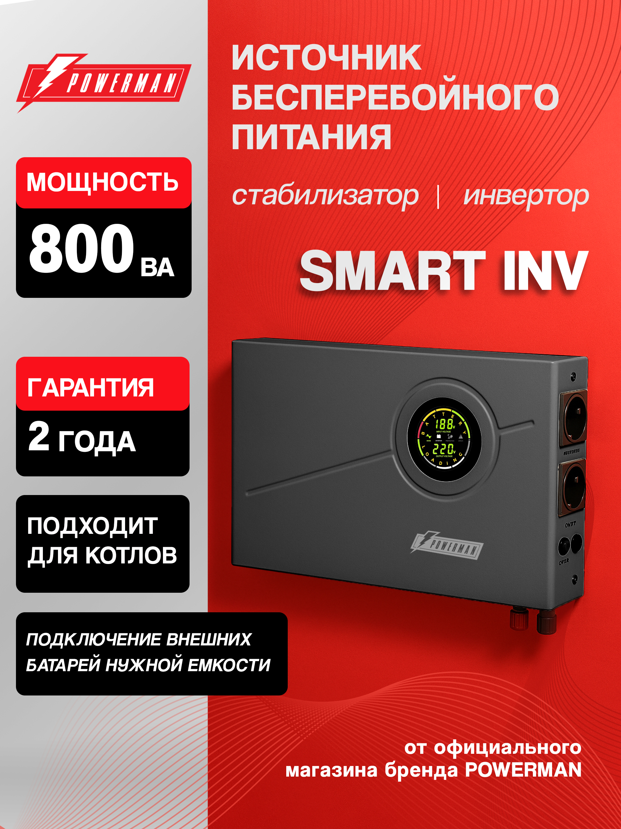 ИБП для котла POWERMAN Smart INV 800 / внешние АКБ купить на OZON по ...