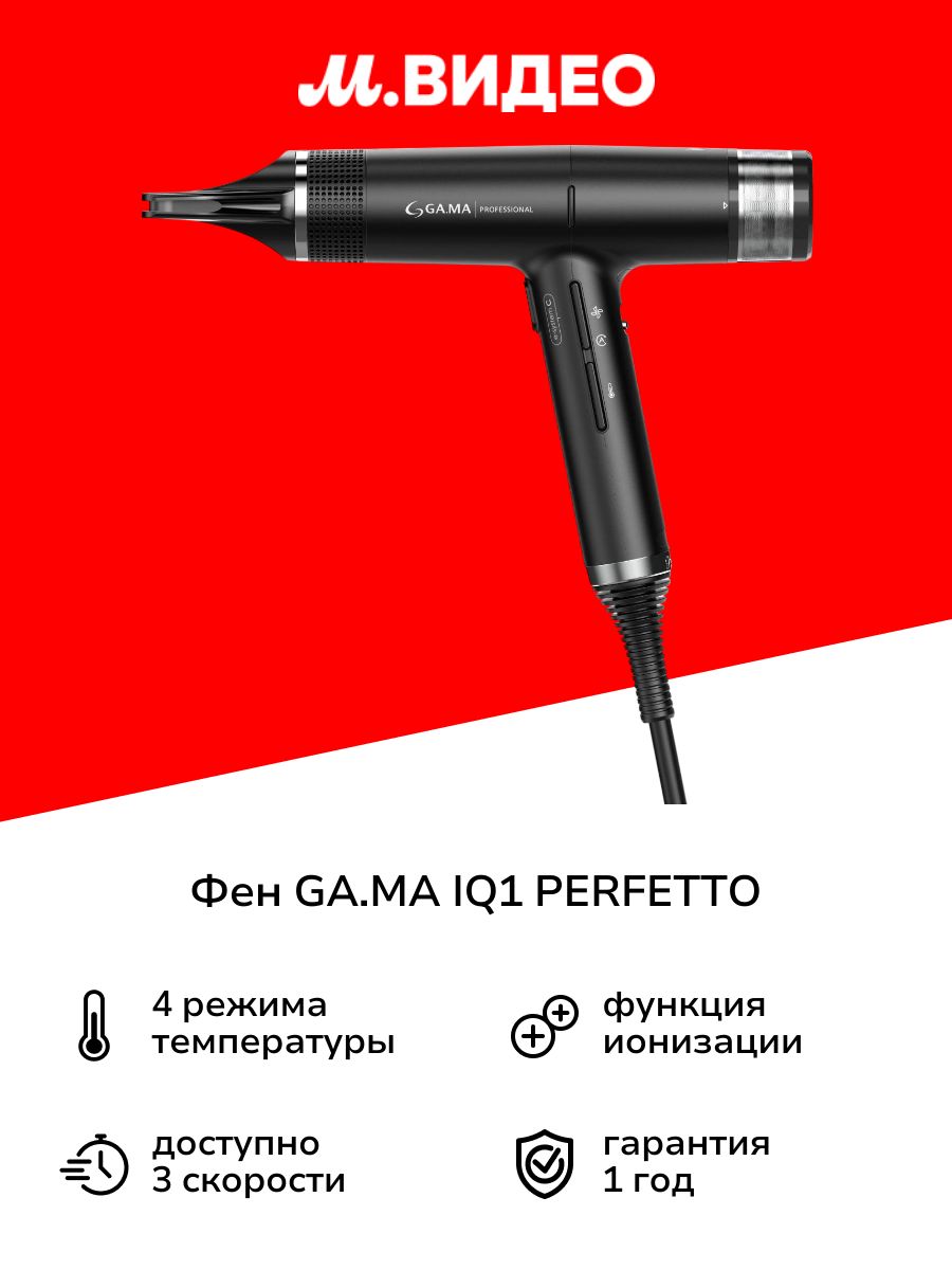 Фен GA.MA IQ1 PERFETTO Black купить на OZON по низкой цене (1923175902)