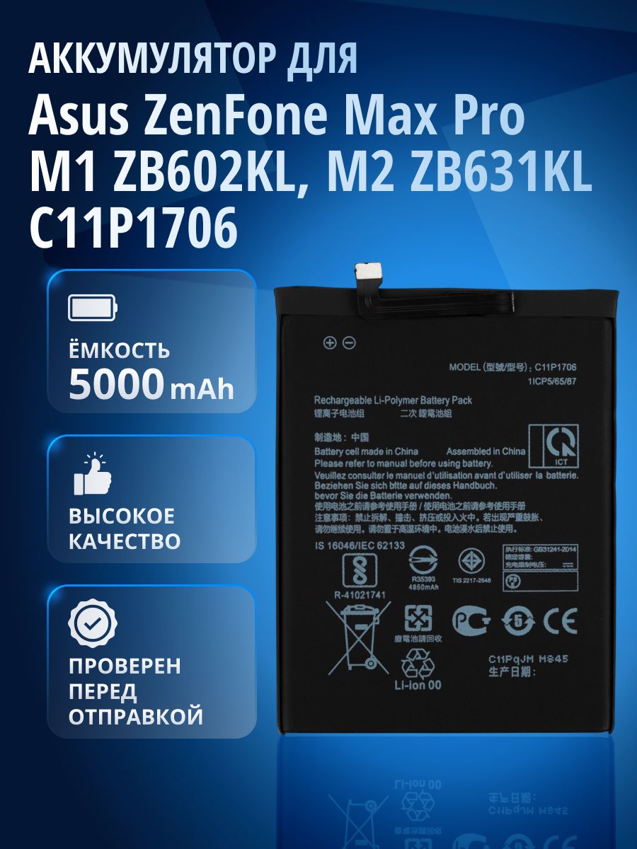Аккумулятор / батарея C11P1706 для Asus ZenFone Max Pro M1 ZB602KL ...