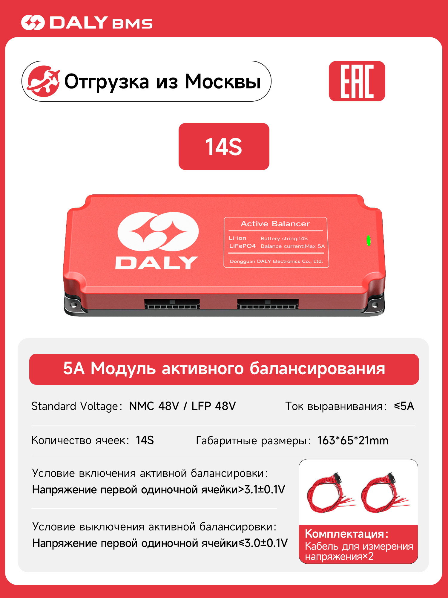 DALY 5A 14S Аппаратный модуль активной балансировки купить на OZON по ...
