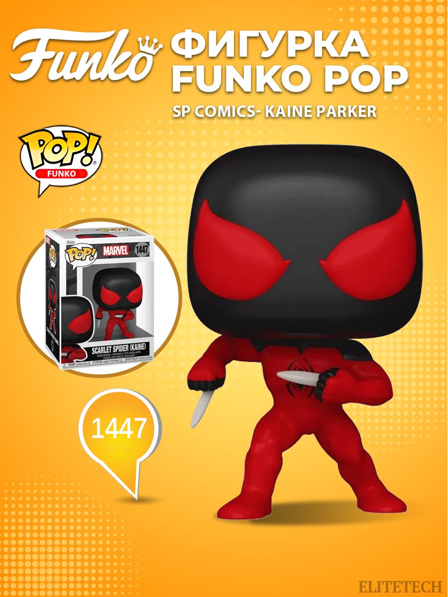 Фигурка,Funko POP! Marvel,83752(1447),SP Comics- Kaine Parker купить на ...