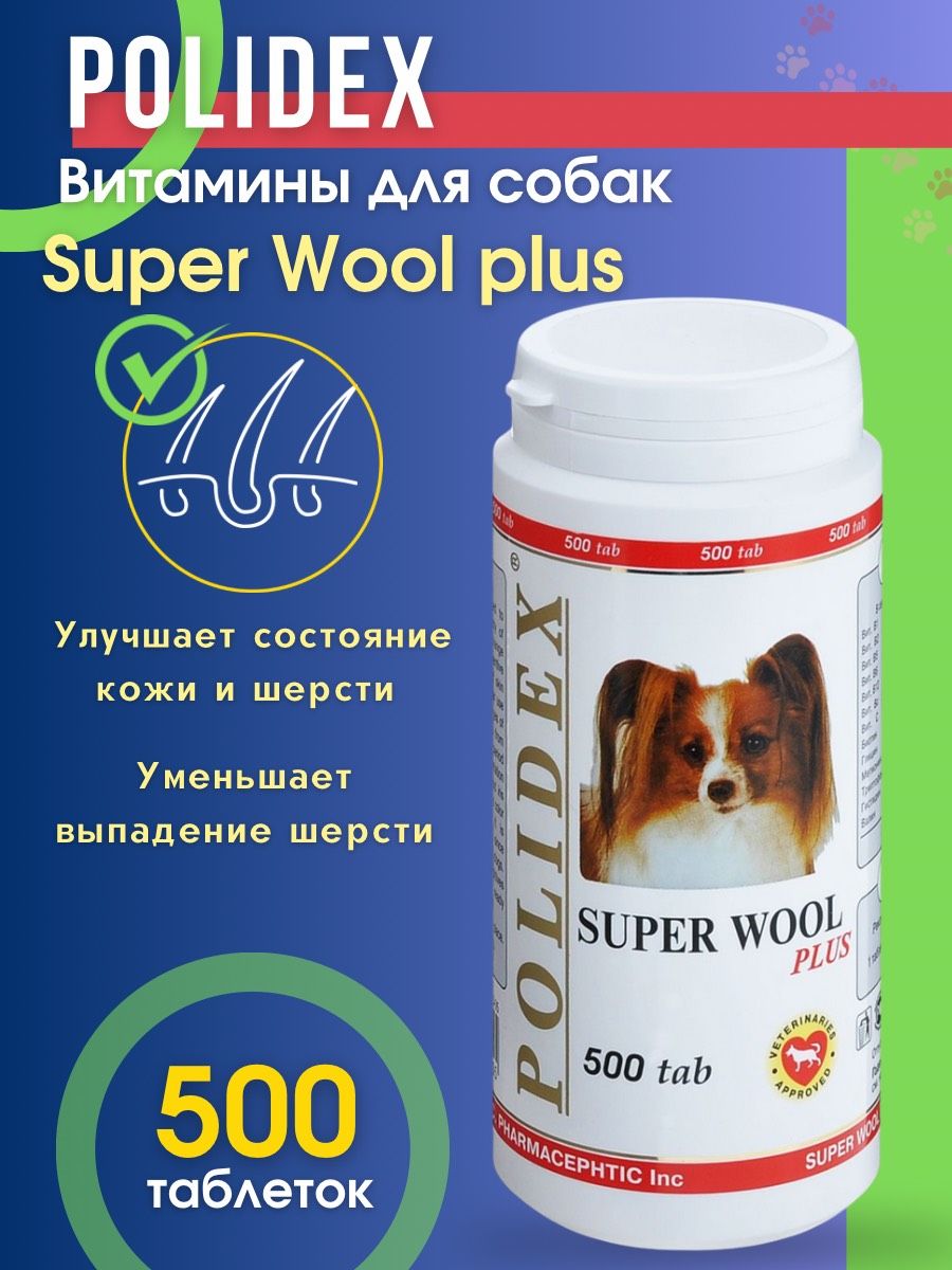 Витамины Polidex Super Wool plus (Полидекс Супер вул плюс) для собак ...