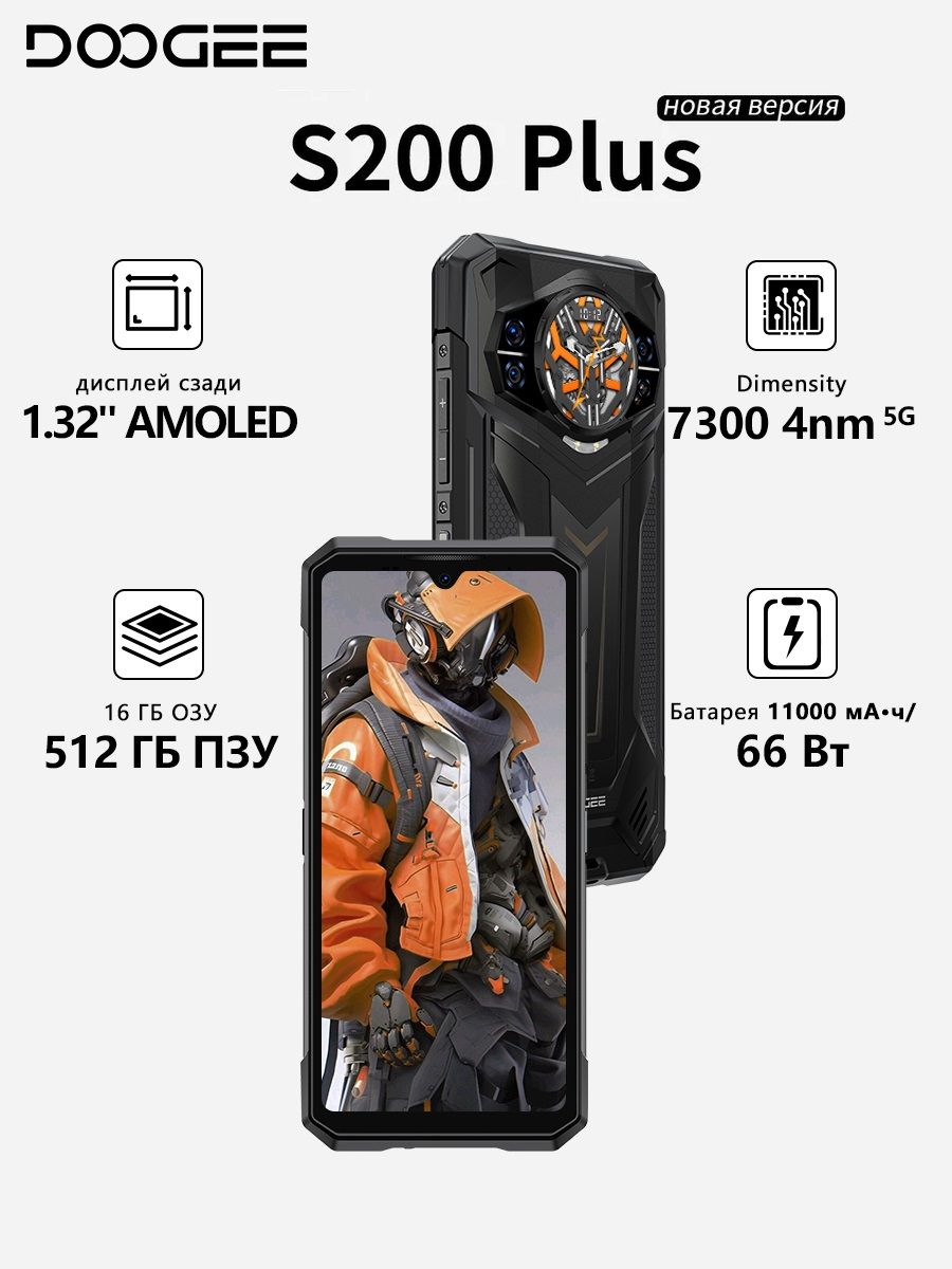 Смартфон Doogee S200 X 512 ГБ 16 ГБ Желтый 6.72 IPS S200 Plus купить c ...