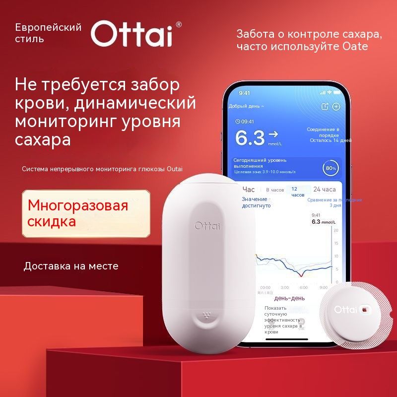 Датчик Ottai, Непрерывный монитор здоровья, Версия для России 2 шт ...