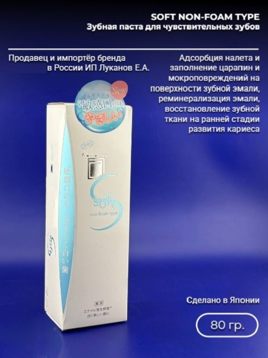 Sangi Soft non-foam type Зубная паста не пенящаяся 80 g купить на OZON ...