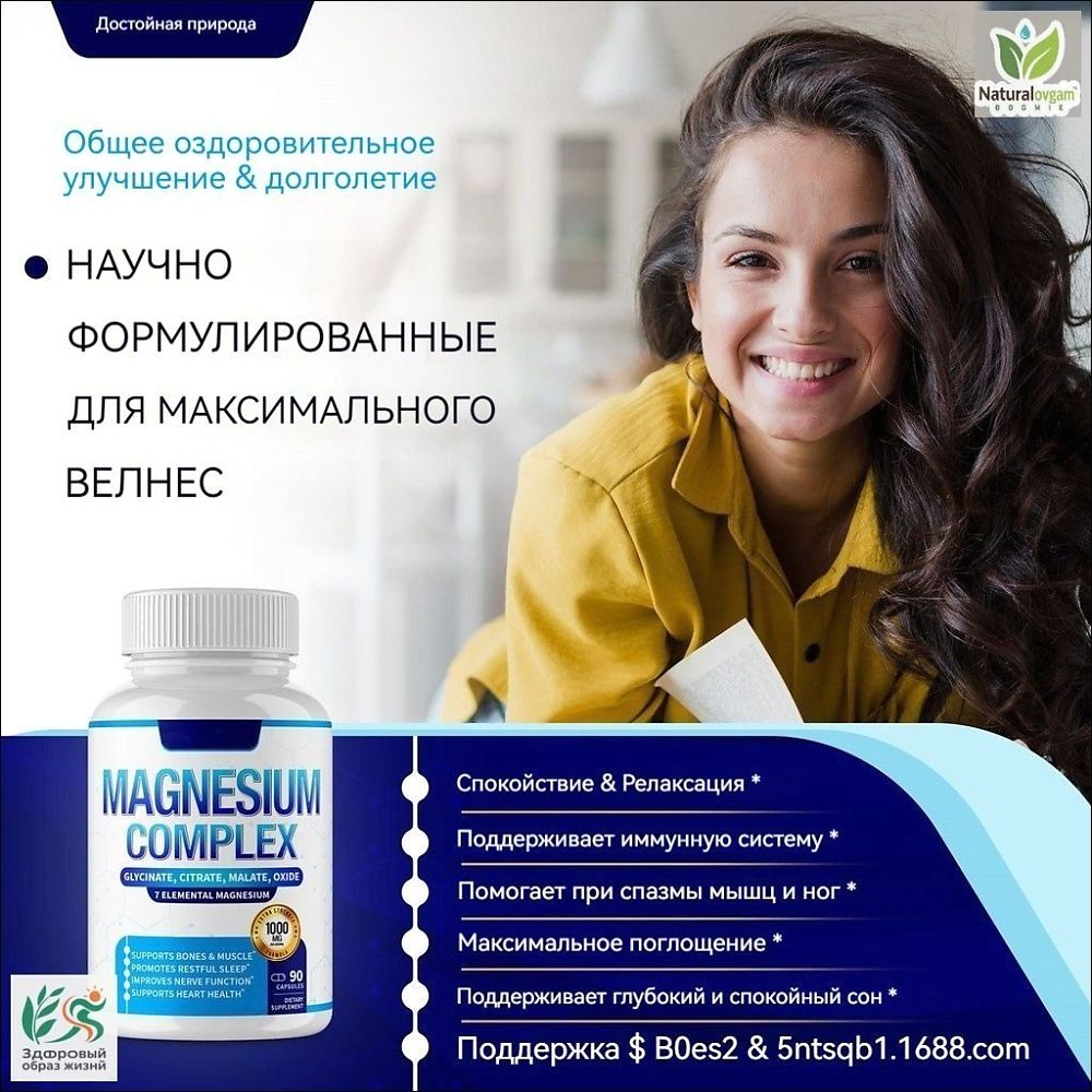 Комплекс магния полного спектра для сна иммунитета и сердца 90 ...