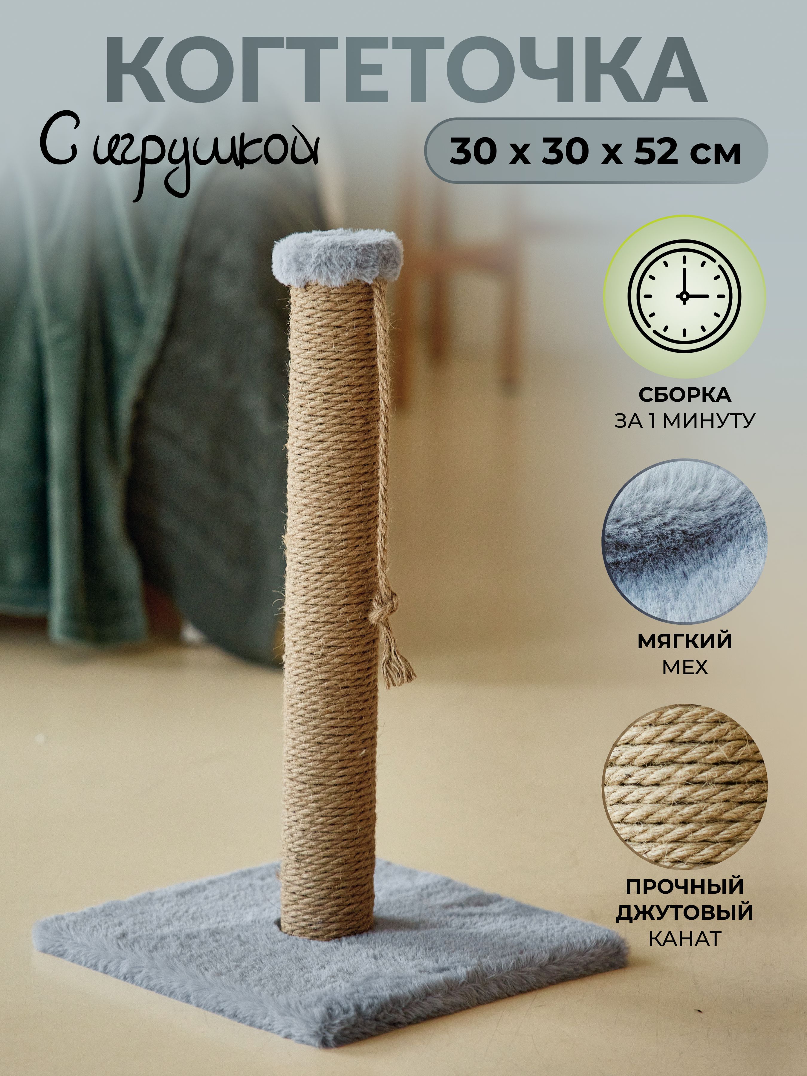 Когтеточка для кошек столбик 50 см и игрушкой купить на Ozon по низкой