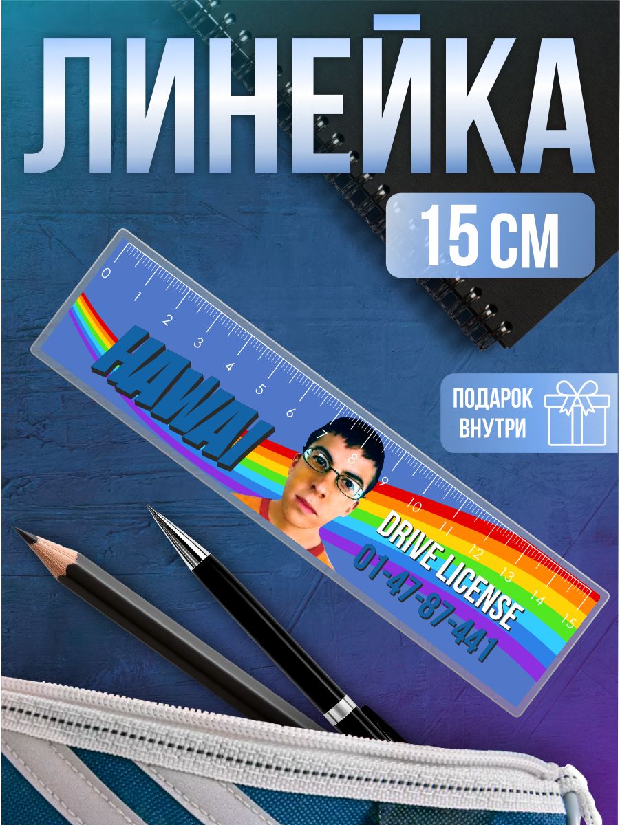 Канцелярия для школы линейка 15см Мактрахер купить на OZON по низкой ...
