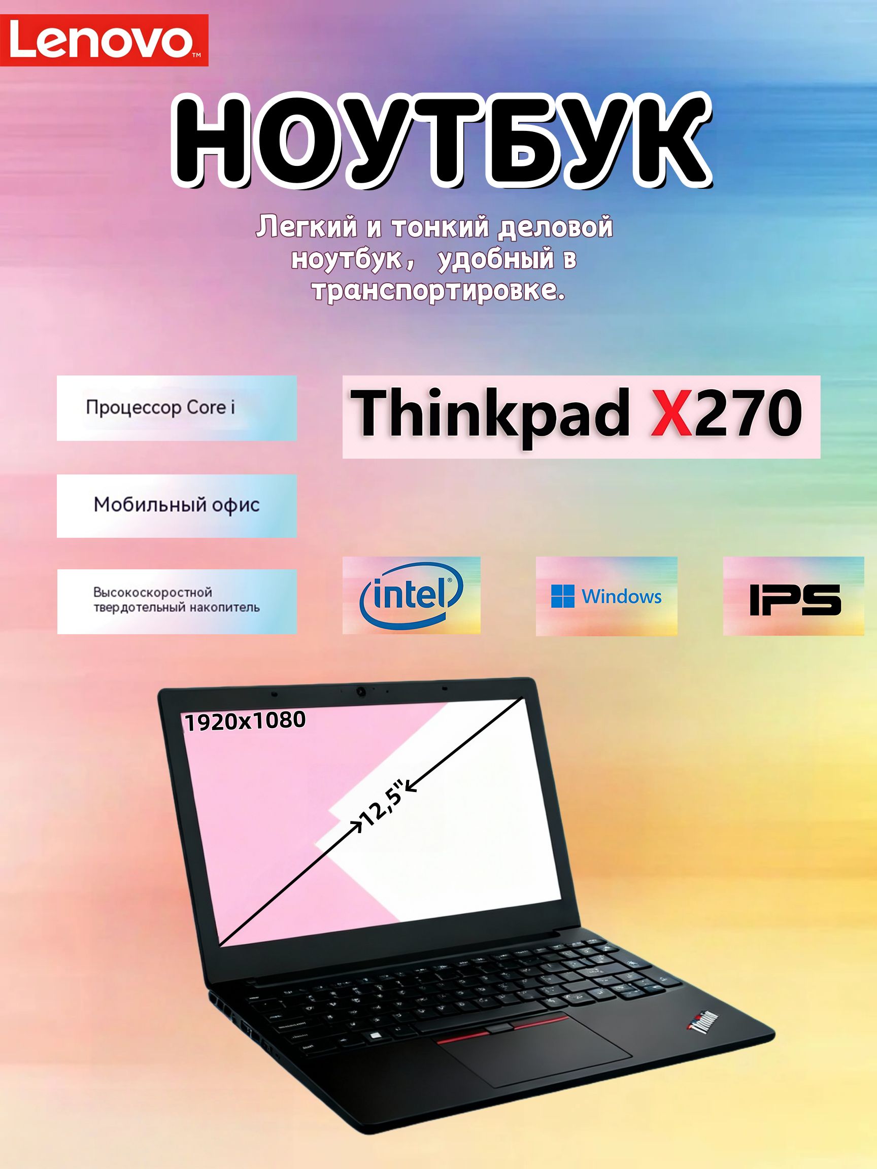 Ноутбук Lenovo, 12.5, Think-Pad, Intel Core i5-7200U, 8 ГБ, Intel HD ...