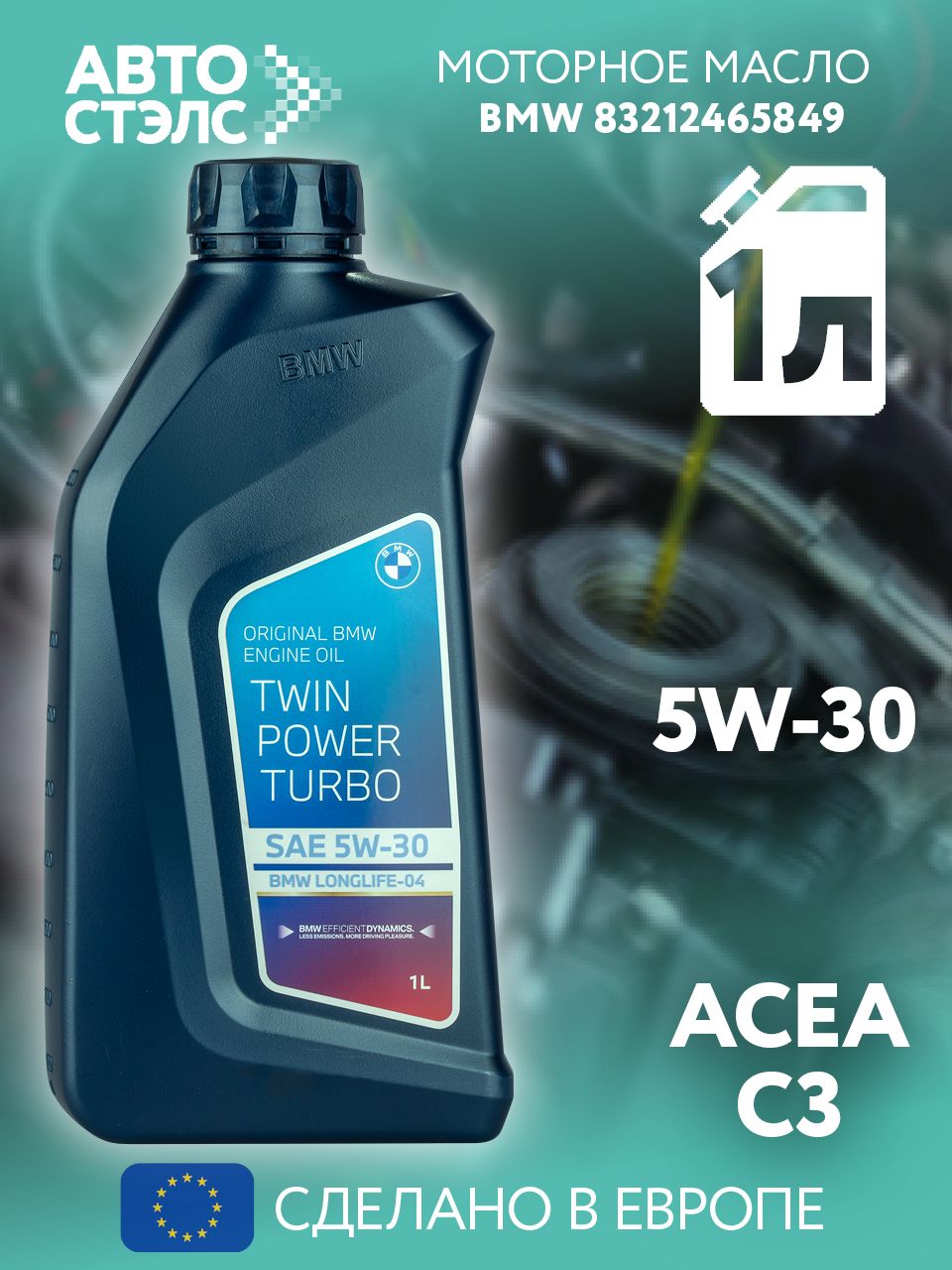 Масло моторное BMW bmw 5W-30 Синтетическое 1 л 83212465849 купить c ...