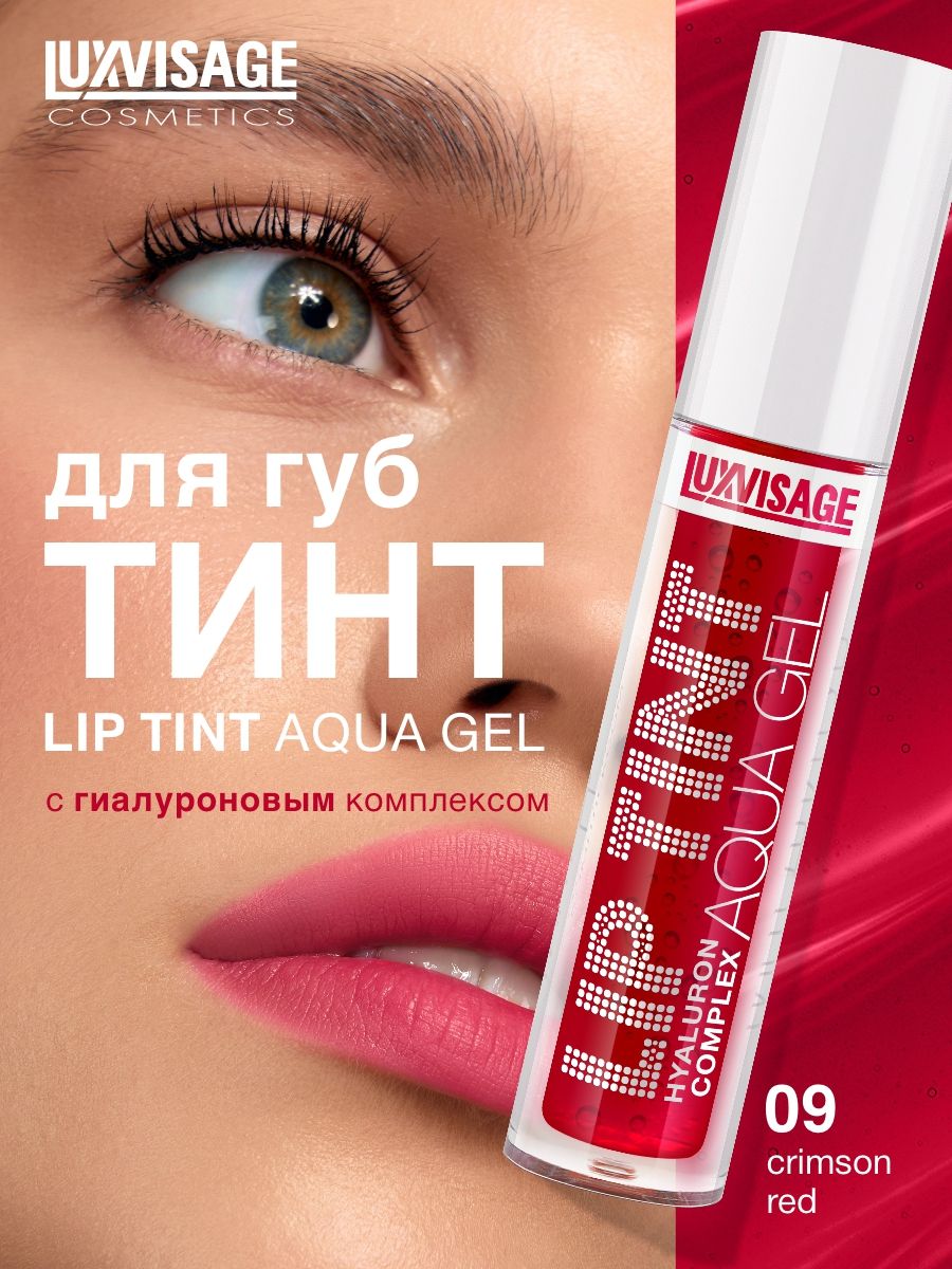LUXVISAGE Тинт для губ с гиалуроновым комплексом LIP TINT AQUA GEL ...