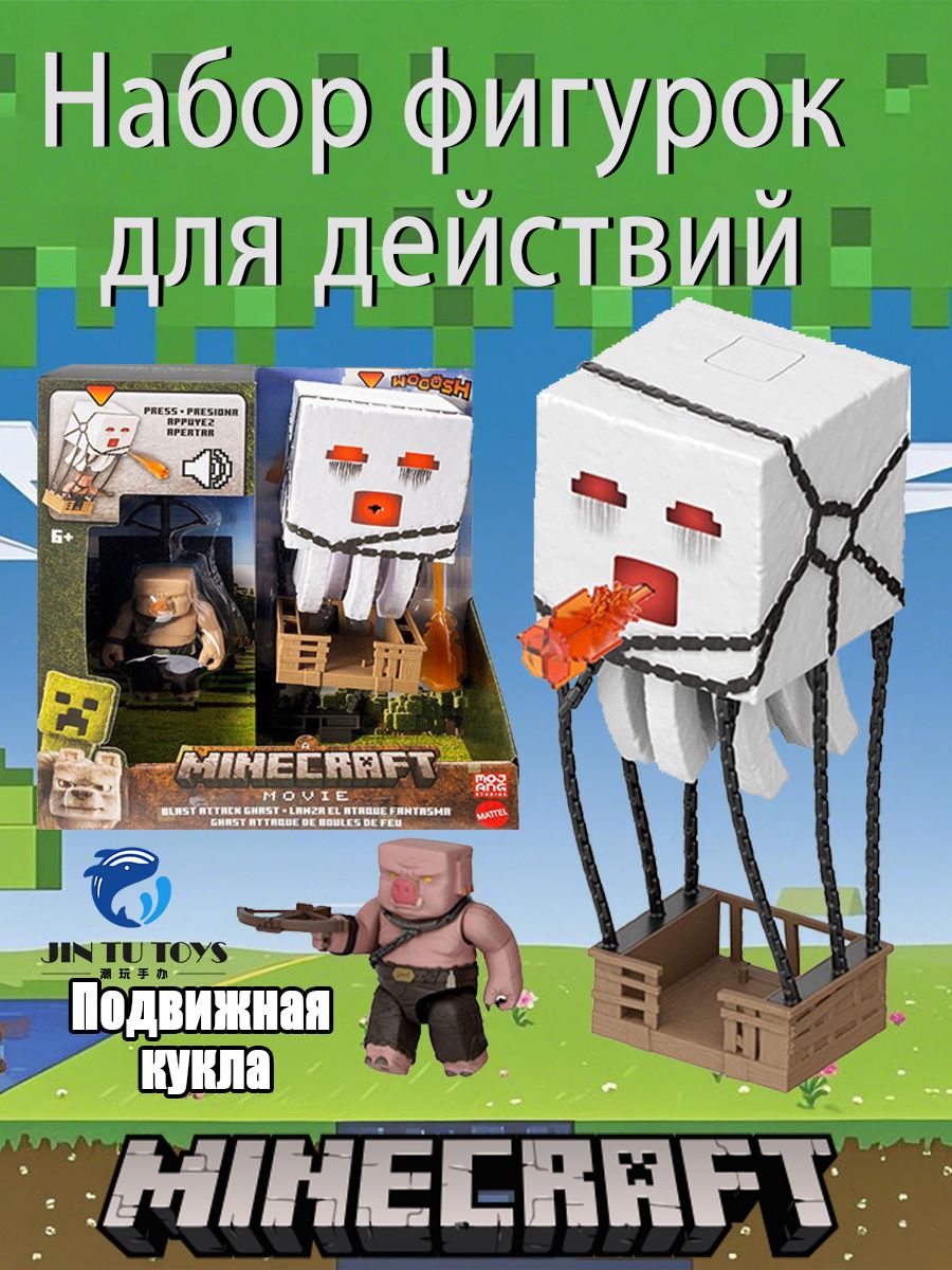 Mattel Minecraft Movie Blast Attack Ghast Action Figure Set JFB69 ...