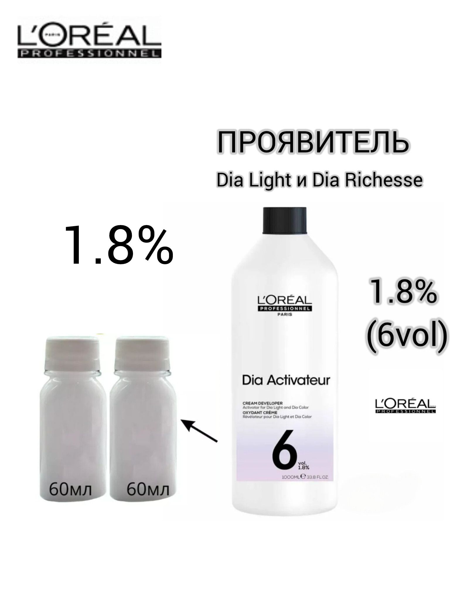 L'oreal Professionnel Проявитель Dia Light и Dia Richesse 1.8% (6vol ...