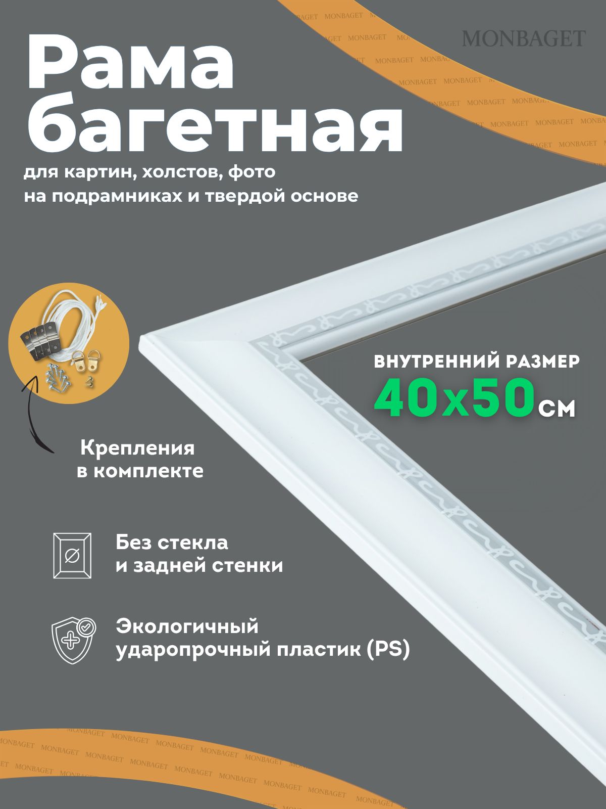 Багетная рама для картин 40x50 см Monbaget купить на OZON по низкой ...