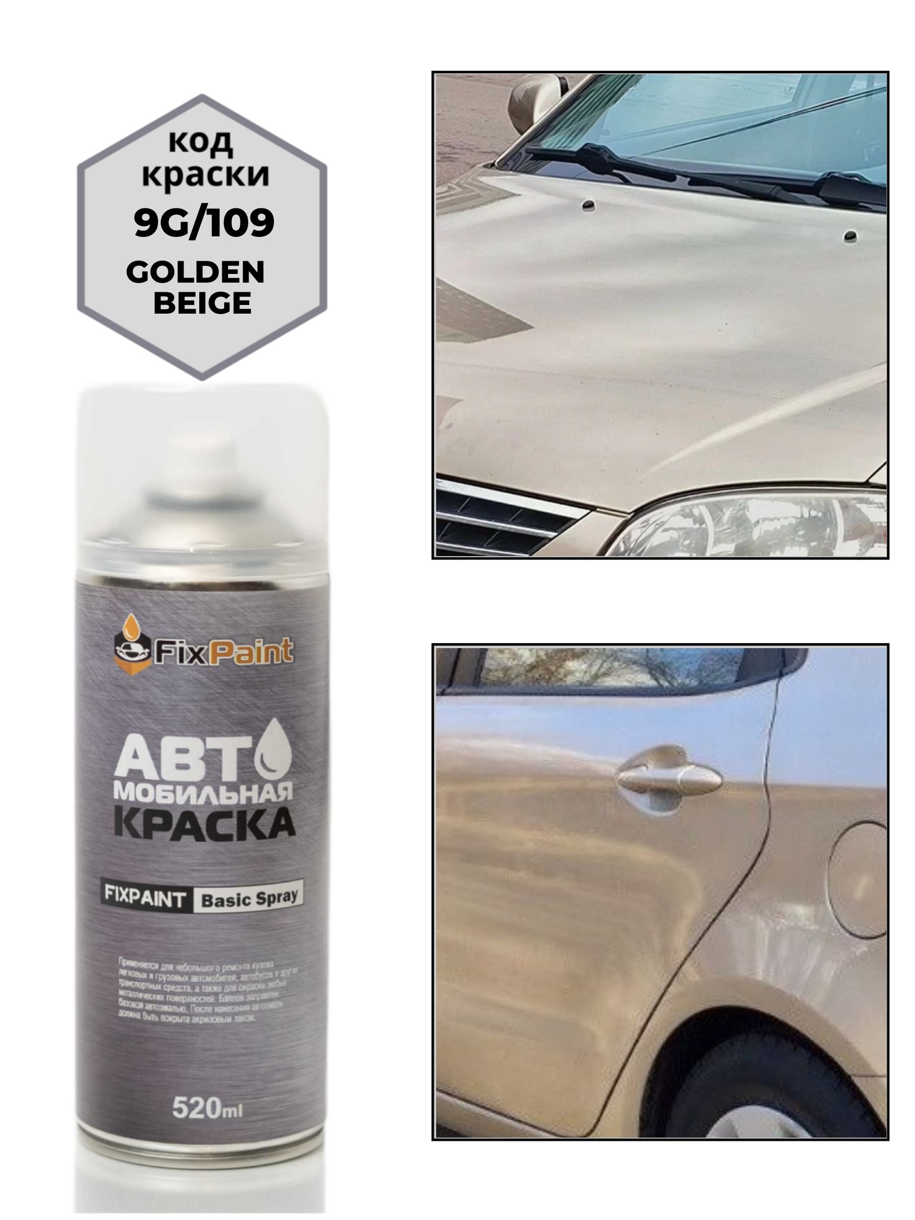 Краска KIA, код 9G, ЗОЛОТИСТО, автомобильная эмаль FixPaint Spray в ...