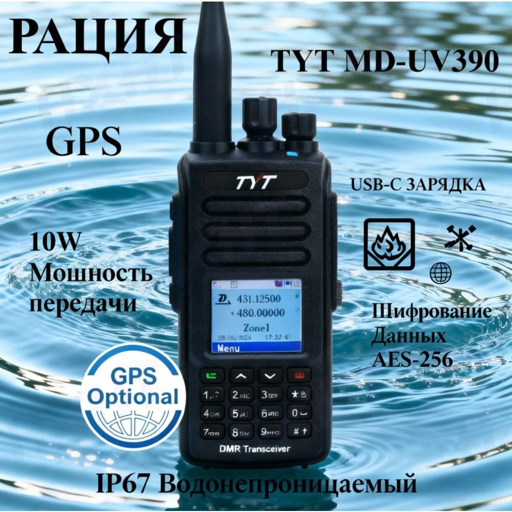 TYT MD-UV390 Plus Цифровая Двухдиапазонная Рация 10Вт IP67 ...