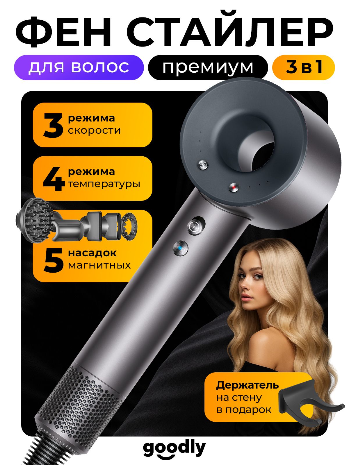 Фен для волос профессиональный Goodly Super Hair, стайлер для сушки ...