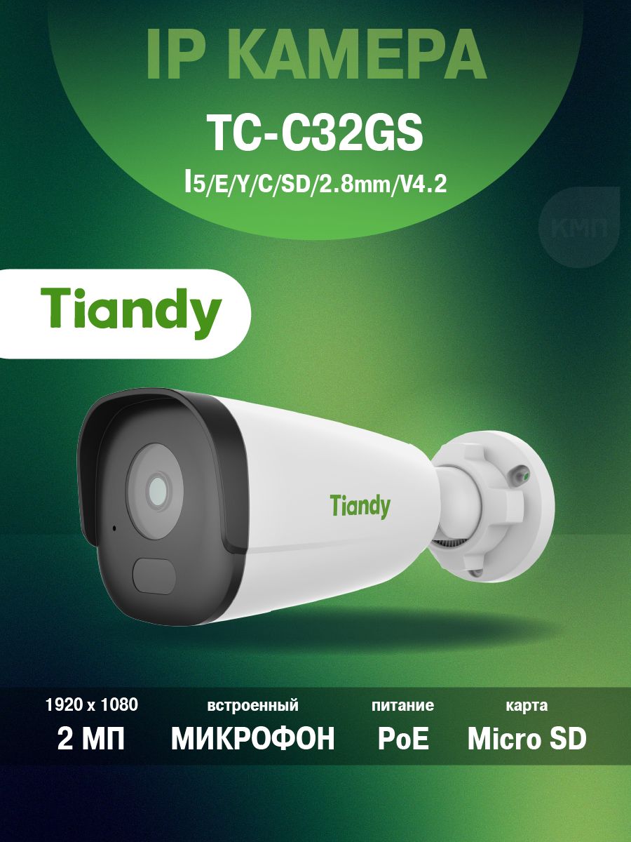Tiandy TC-C32GS камера видеонаблюдения 2МП, питание PoE, микрофон ...