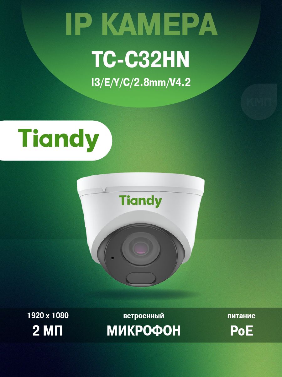 Tiandy TC-C32HN камера видеонаблюдения 2МП, питание PoE, микрофон ...