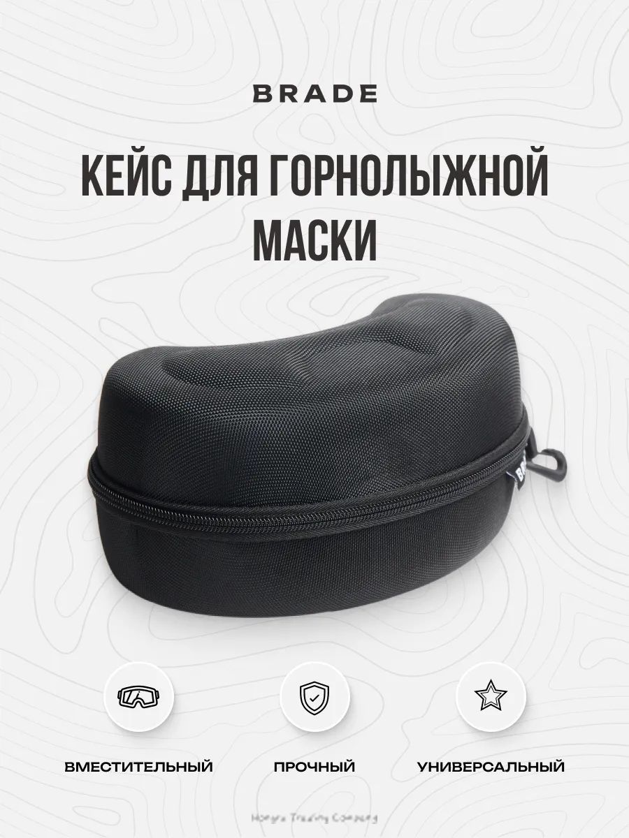 BRADE Чехол для горнолыжной маски купить c доставкой на OZON по низкой ...