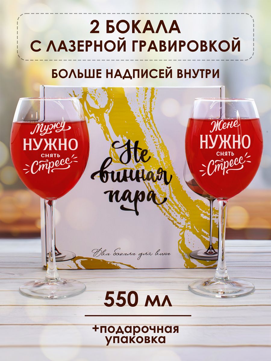Бокал QWAZAR "Мне нужно", 550 мл купить c доставкой на OZON по низкой ...