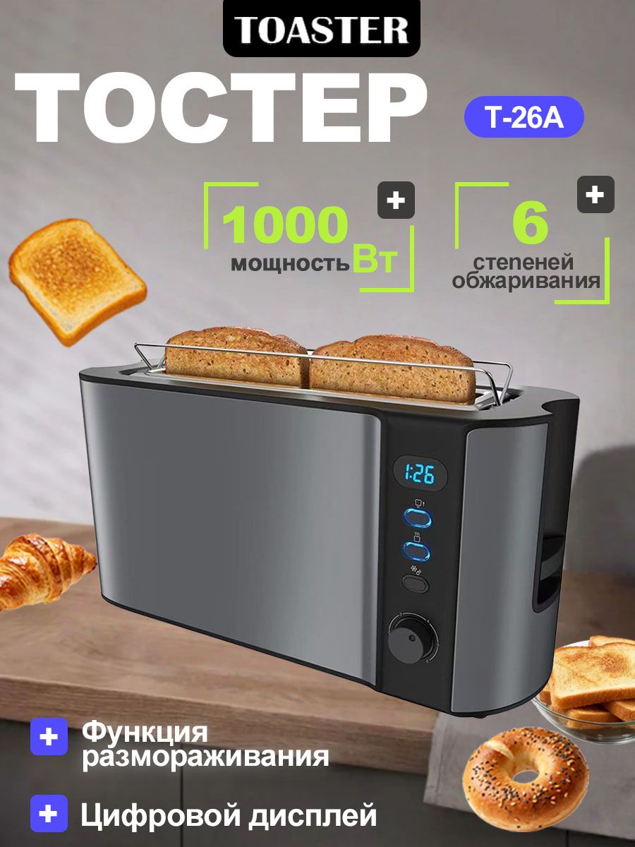 TRELLI Тостер T-26A 1000 Вт, черный купить на OZON по низкой цене ...