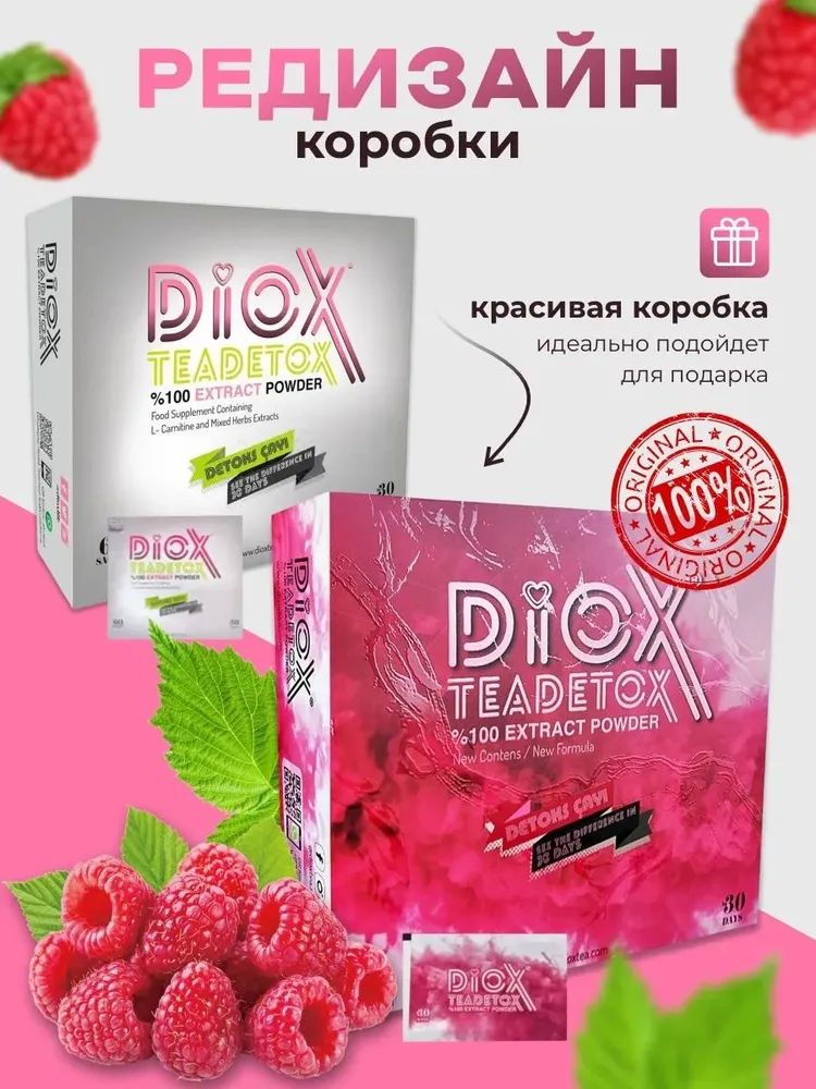 DIOX Premium Detox Травяной чай для лёгкости тела и комфорта каждый ...