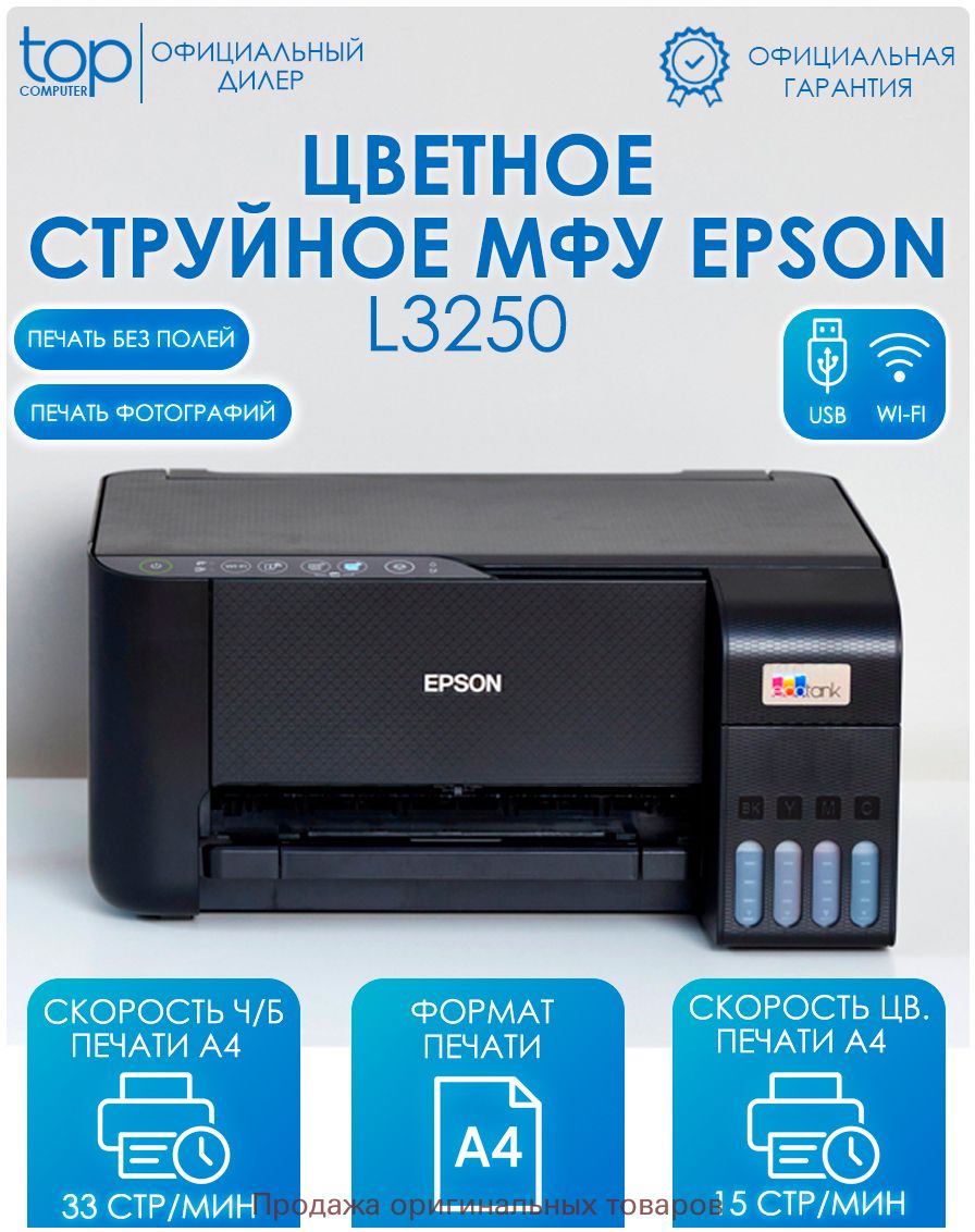 Epson МФУ Струйное L3253, черный матовый купить на OZON по низкой цене ...