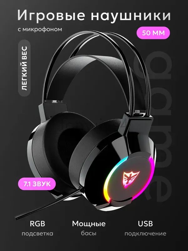 Наушники игровые проводные с микрофоном для компьютера G606 игровая ...