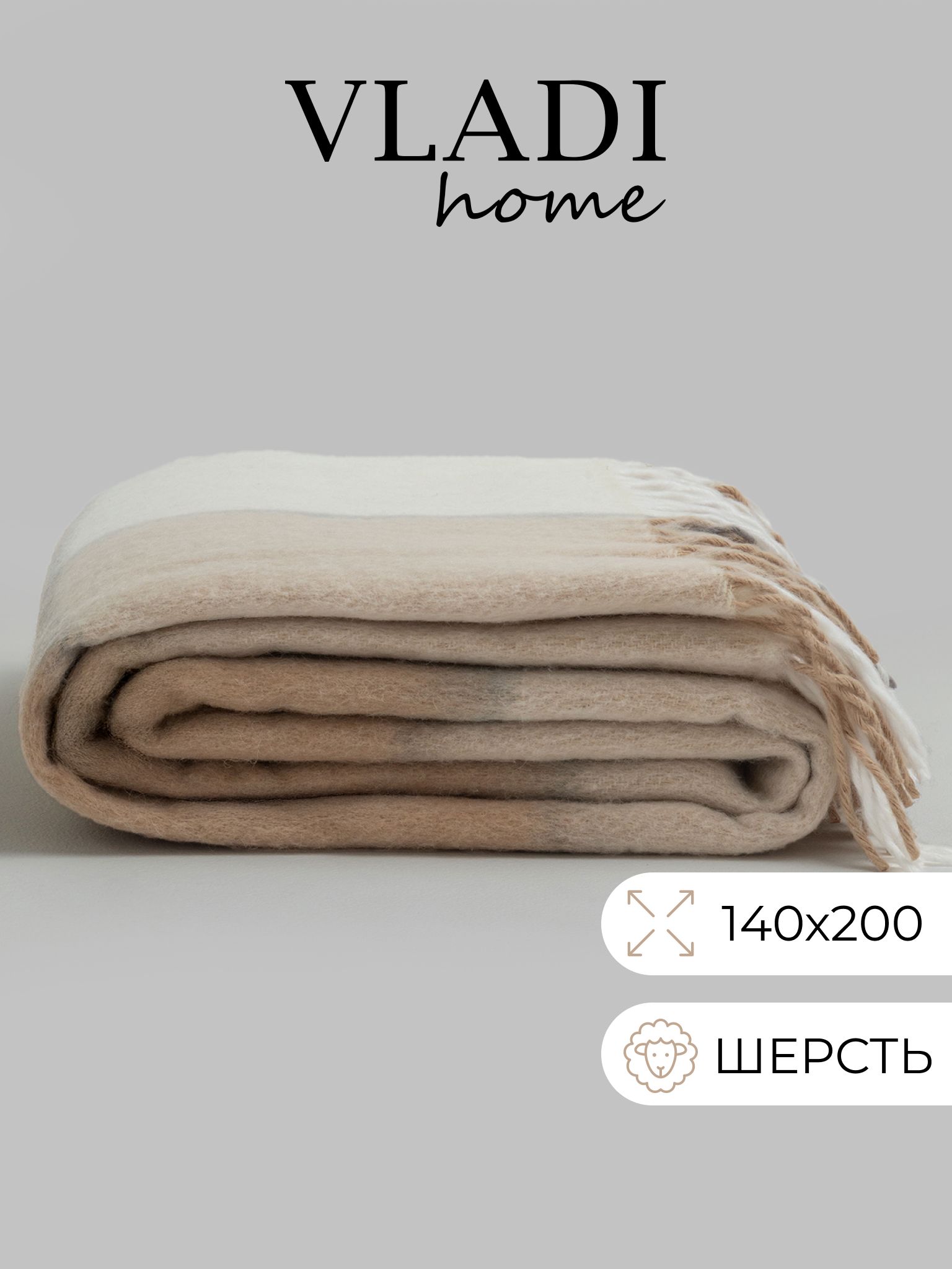 VLADI Плед шерстяной 140х200 см купить на OZON по низкой цене (1339454860)