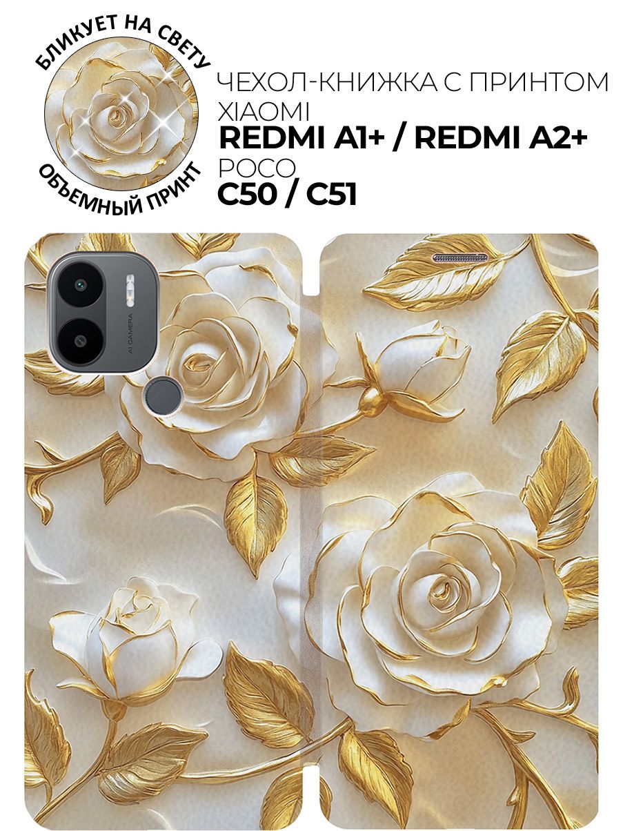 Чехол-книжка на Xiaomi Redmi A1+ / A2+ / Poco C50 / C51 с принтом ...