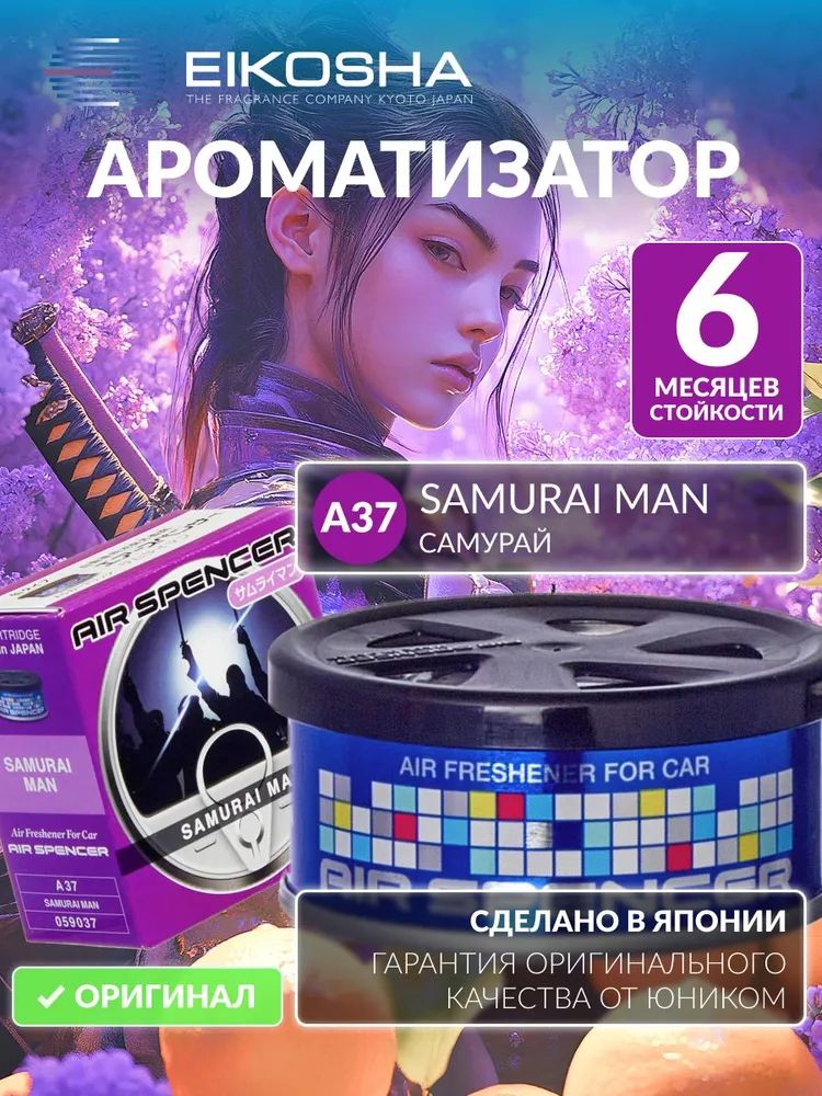 EIKOSHA A37 ароматизатор для машины и дома меловой Spirit Refill ...