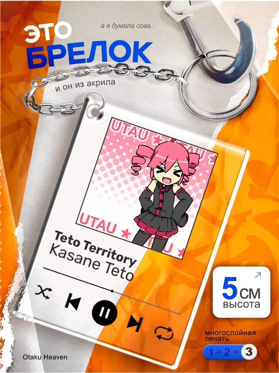 Акриловый брелок Касане Тето - Teto Territory купить на OZON по низкой ...