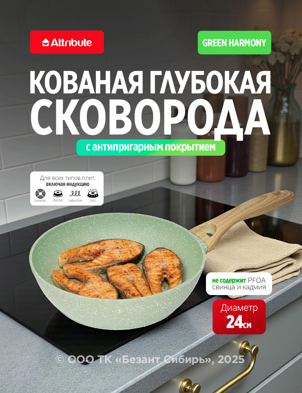 Сковорода Attribute Green Harmony 24см глубокая кованая с антипригарным ...