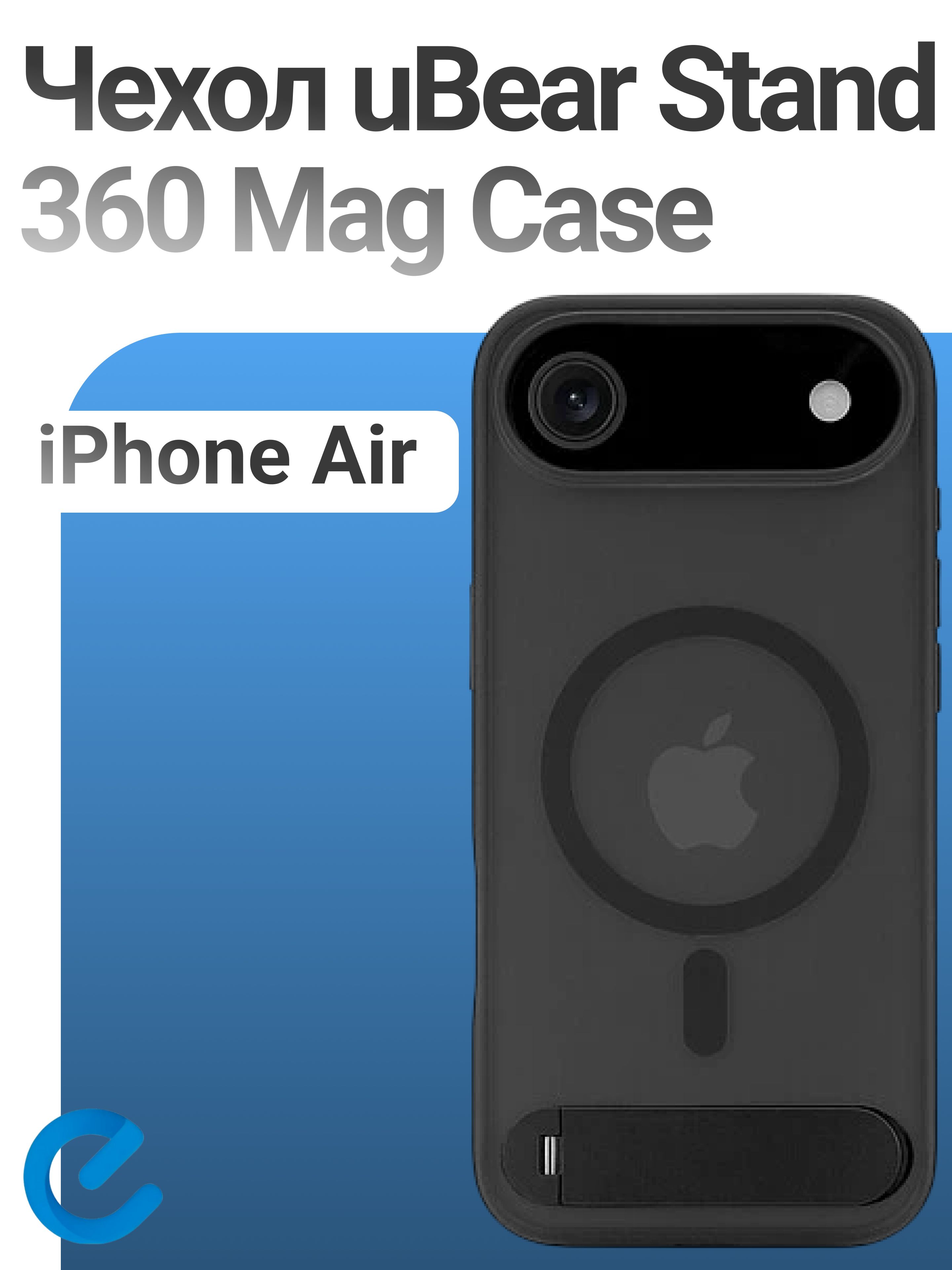 Чехол для телефона uBear Stand 360 Mag Case для iPhone Air (черный ...