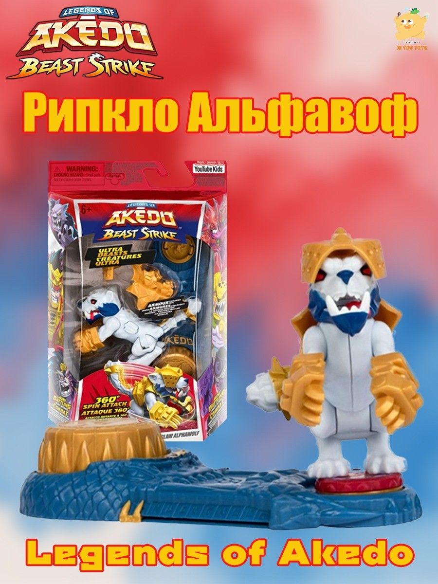 Moose Legends of Akedo Beast Strike Ultra Beasts Ripclaw Alphawolf ...