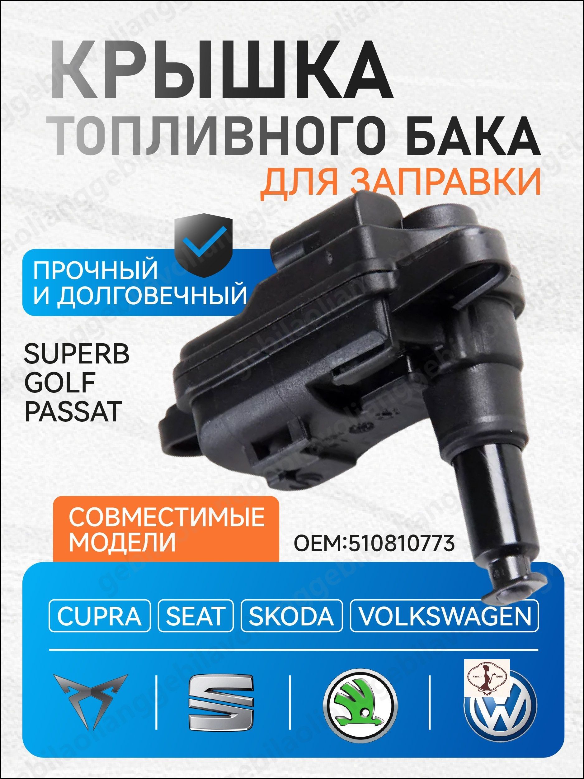 Ремкомплект лючка бензобака, арт. 510810773; 3G0862153, 1 шт. купить на ...