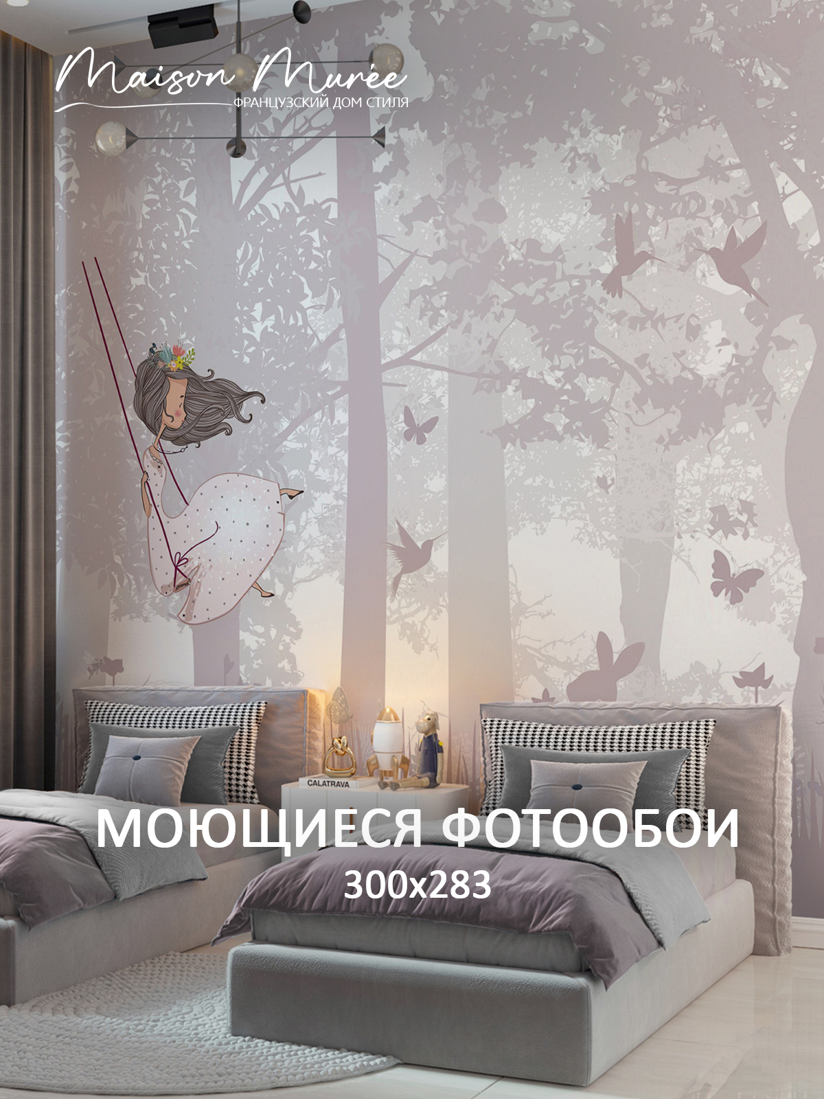 Maison Muree Фотообои Флизелиновые 2.83 м, 3 м купить на OZON по низкой ...