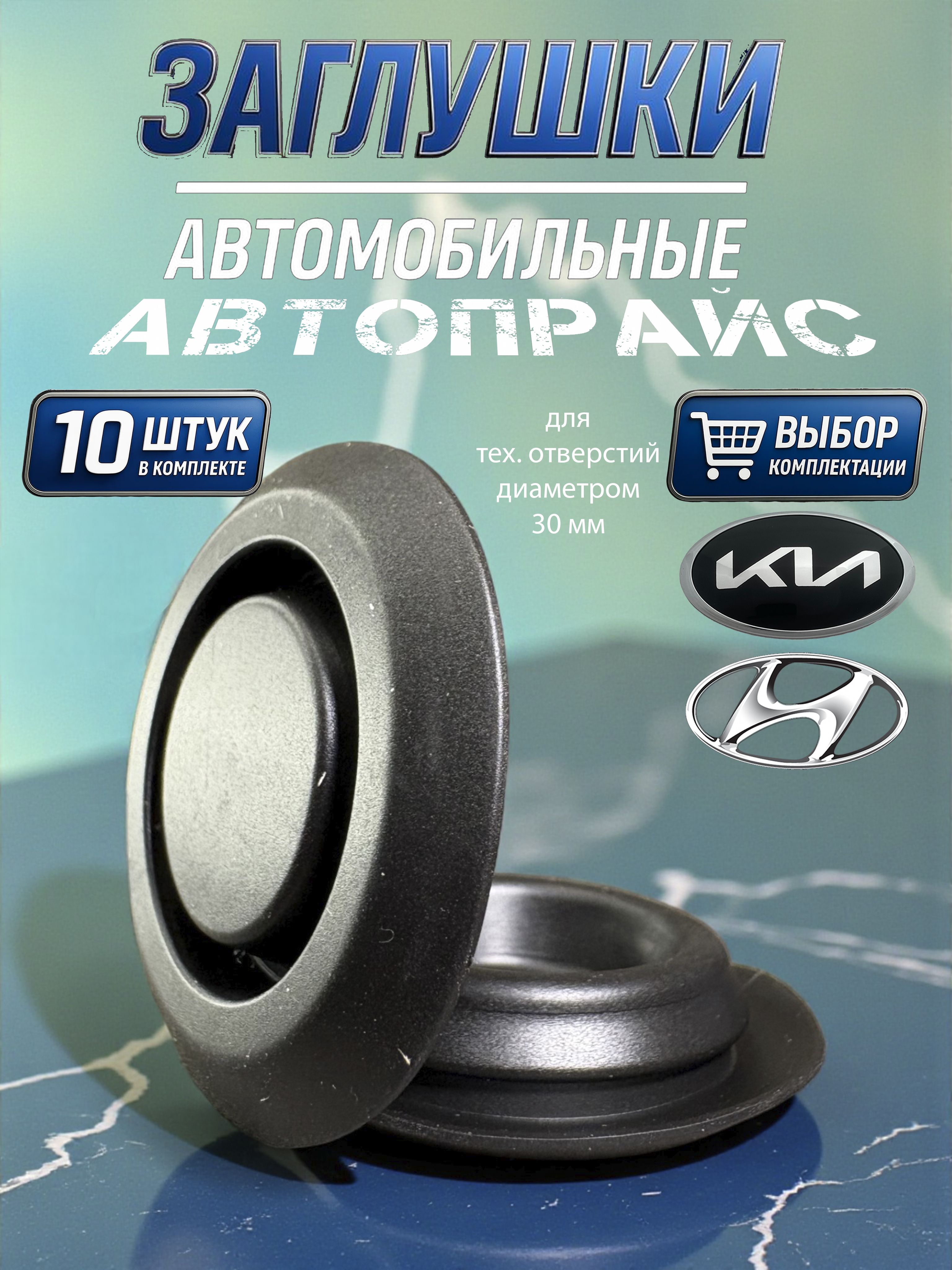 Клипса крепежная автомобильная 10.1 Автопрайс, 10 шт. купить c ...
